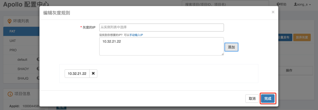 Apollo使用指南 - 五、灰度发布使用指南 - 《携程 Apollo v1.4 开发指南》 - 书栈网 · BookStack