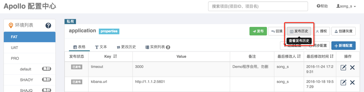 Apollo使用指南 - 五、灰度发布使用指南 - 《携程 Apollo v1.4 开发指南》 - 书栈网 · BookStack
