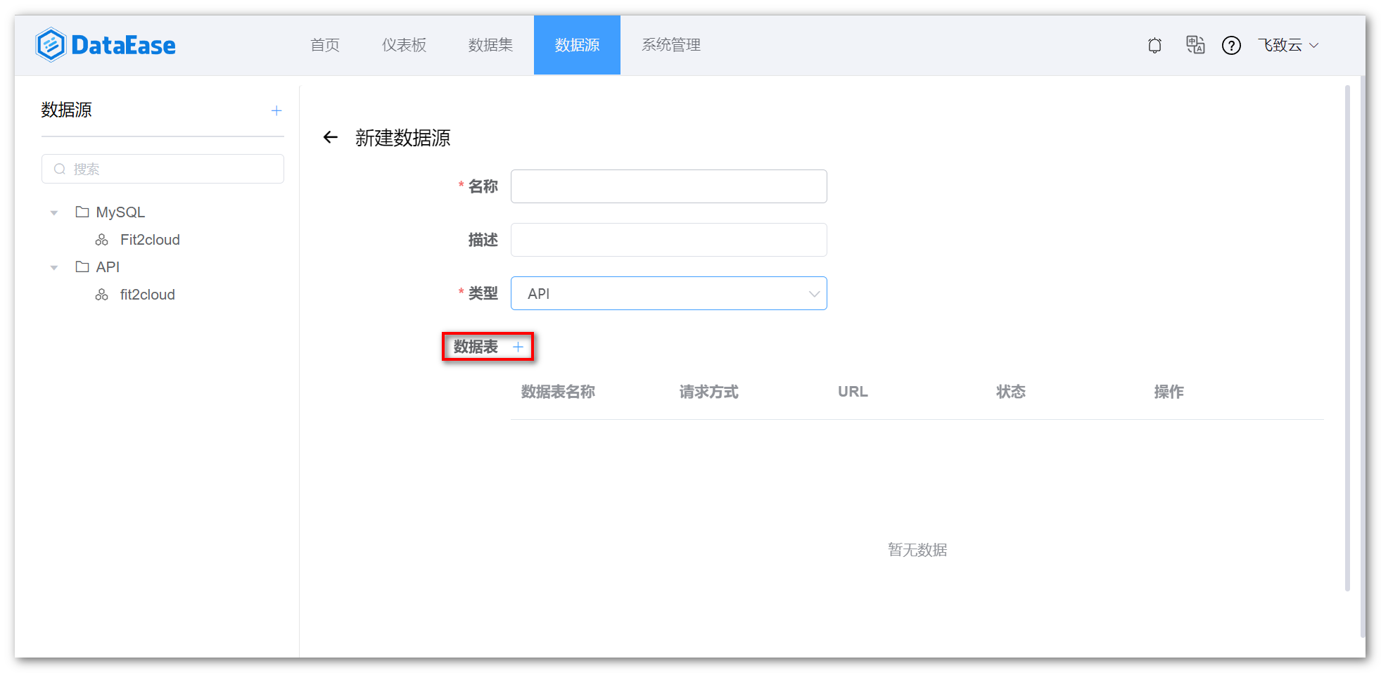 数据源 - 配置 API 数据源 - 《DataEase v1.11 文档》 - 书栈网 · BookStack