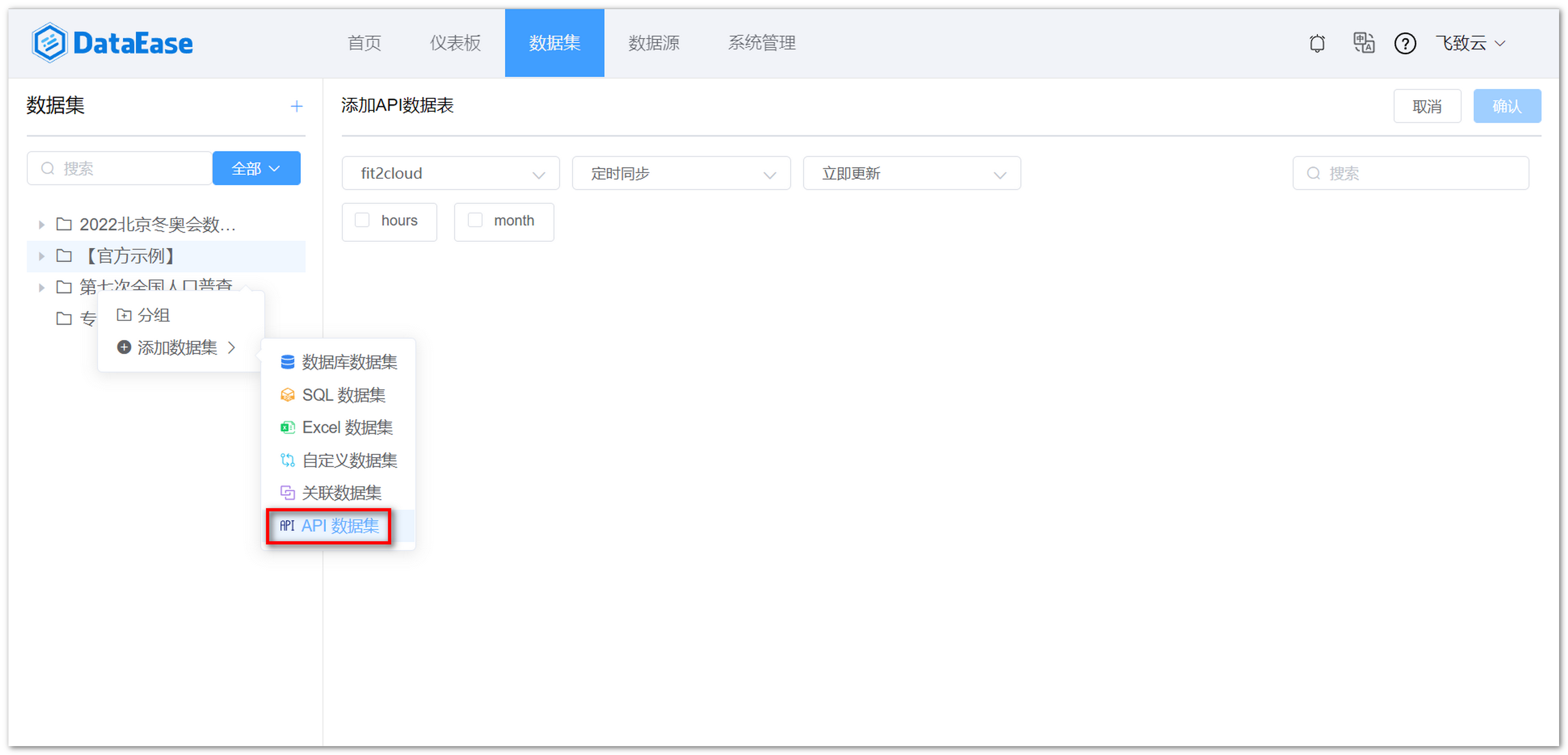 添加数据集 - API 数据集 - 《DataEase v1.11 文档》 - 书栈网 · BookStack