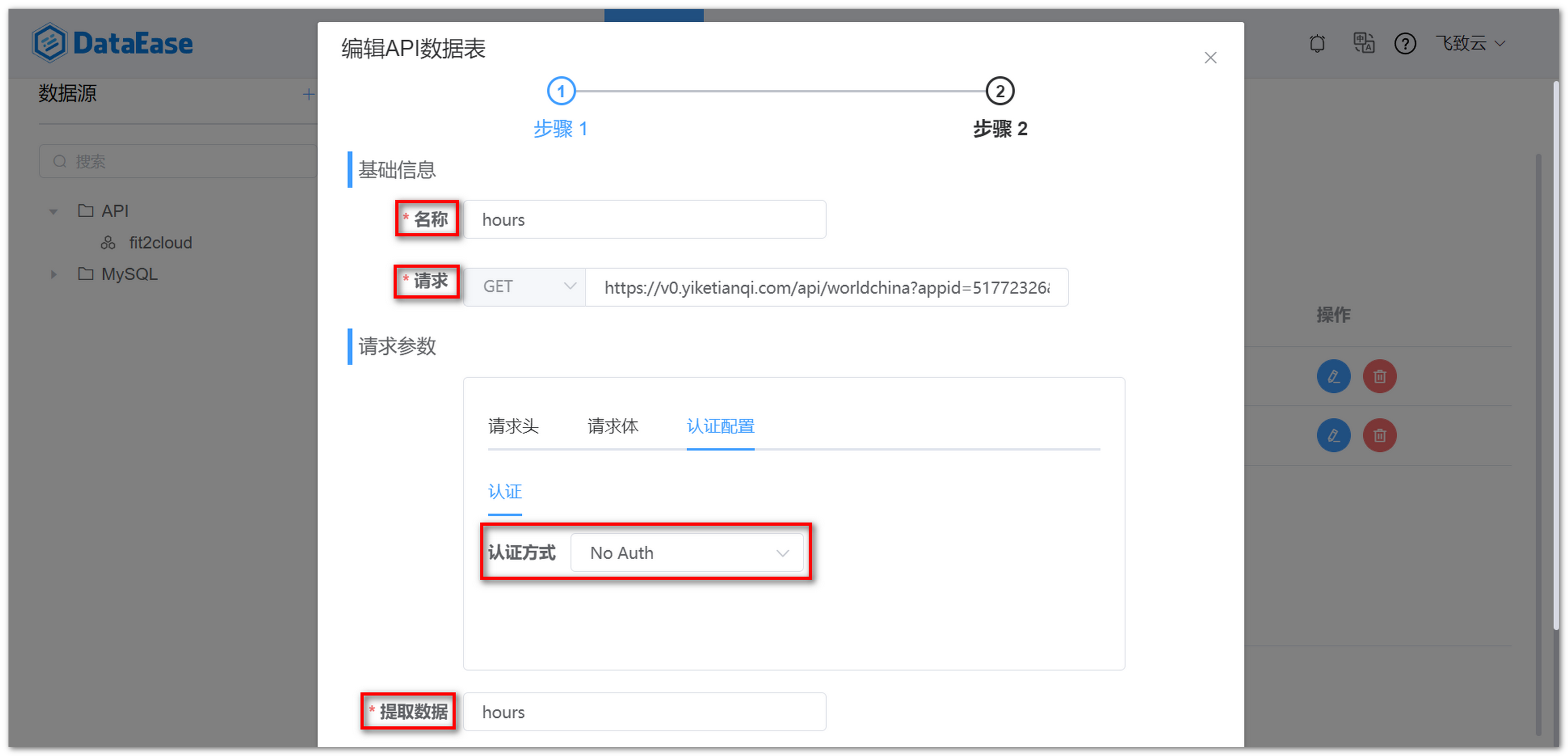 数据源 - 配置 API 数据源 - 《DataEase v1.12 文档》 - 书栈网 · BookStack