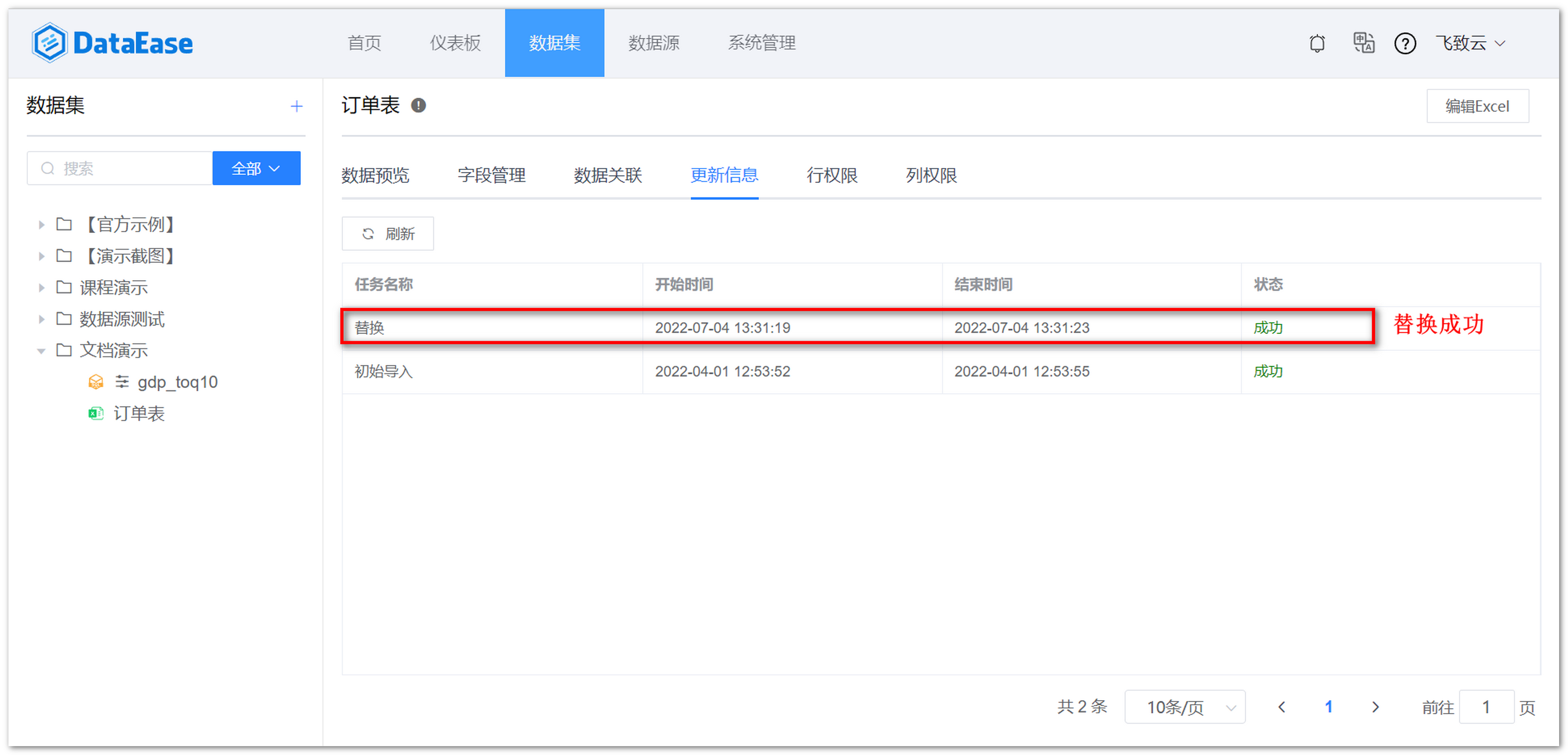 添加数据集 - Excel 数据集 - 《DataEase v1.12 文档》 - 书栈网 · BookStack