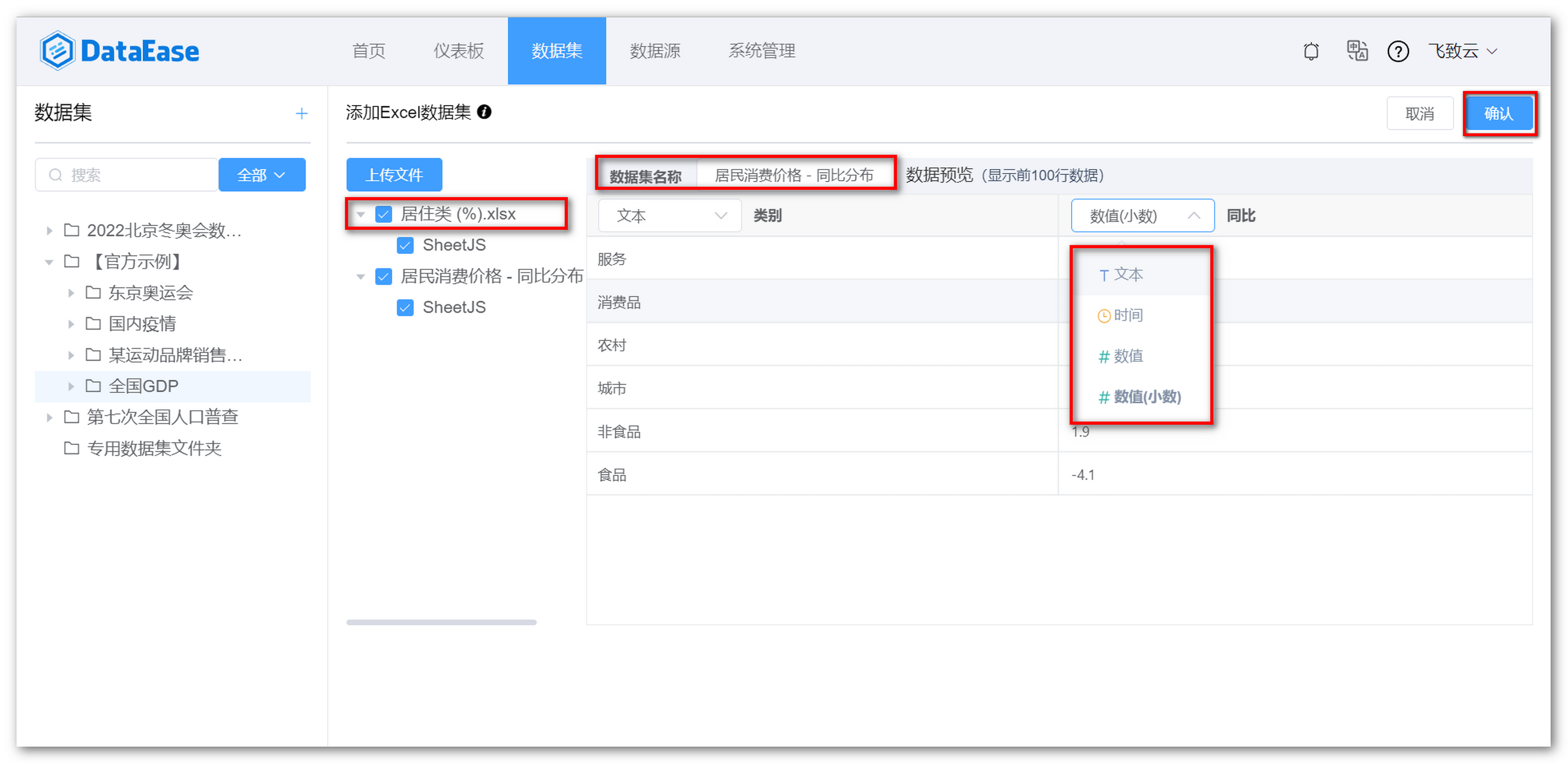 添加数据集 - Excel 数据集 - 《DataEase v1.12 文档》 - 书栈网 · BookStack