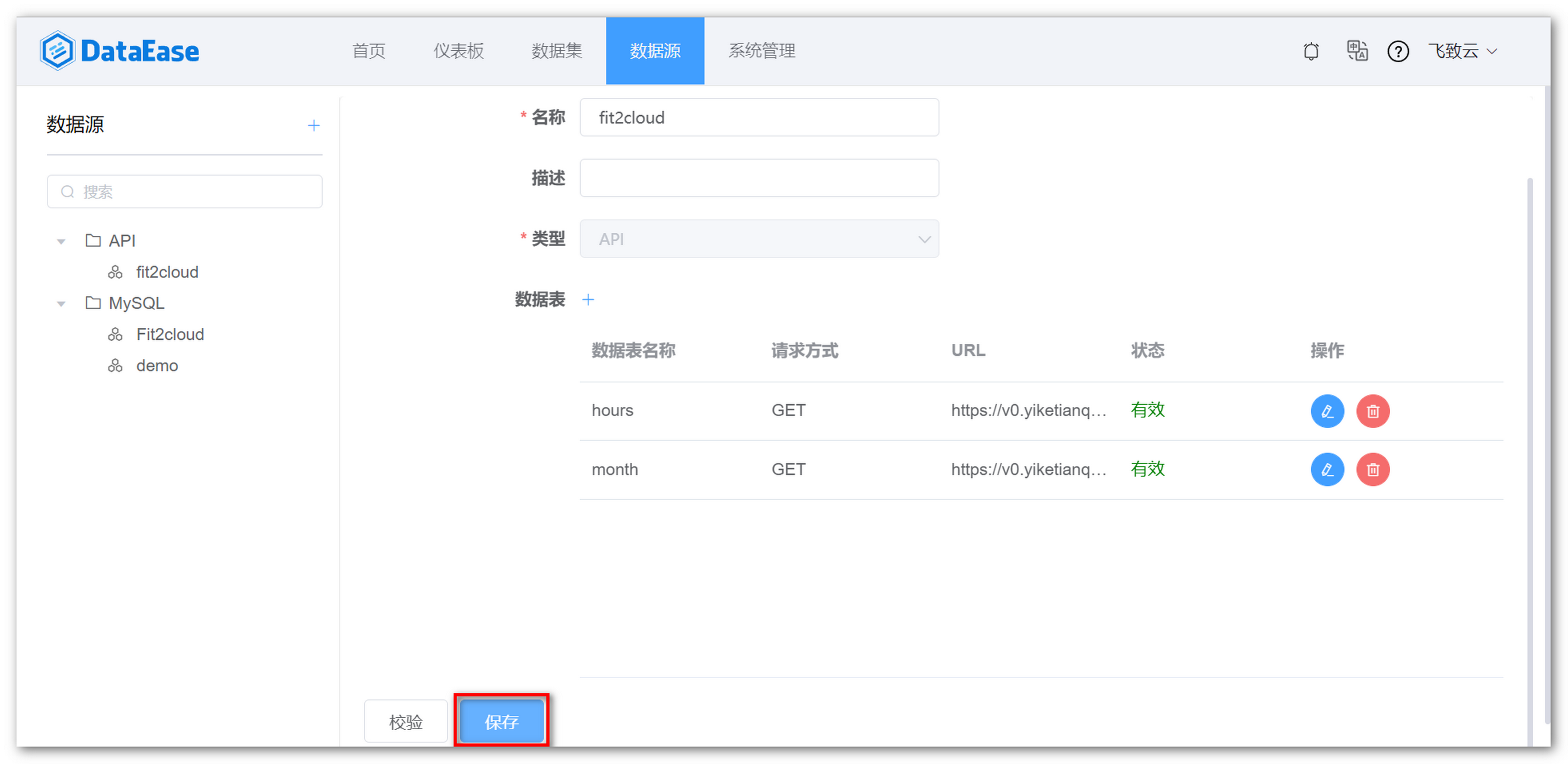 数据源 - 配置 API 数据源 - 《DataEase v1.12 文档》 - 书栈网 · BookStack