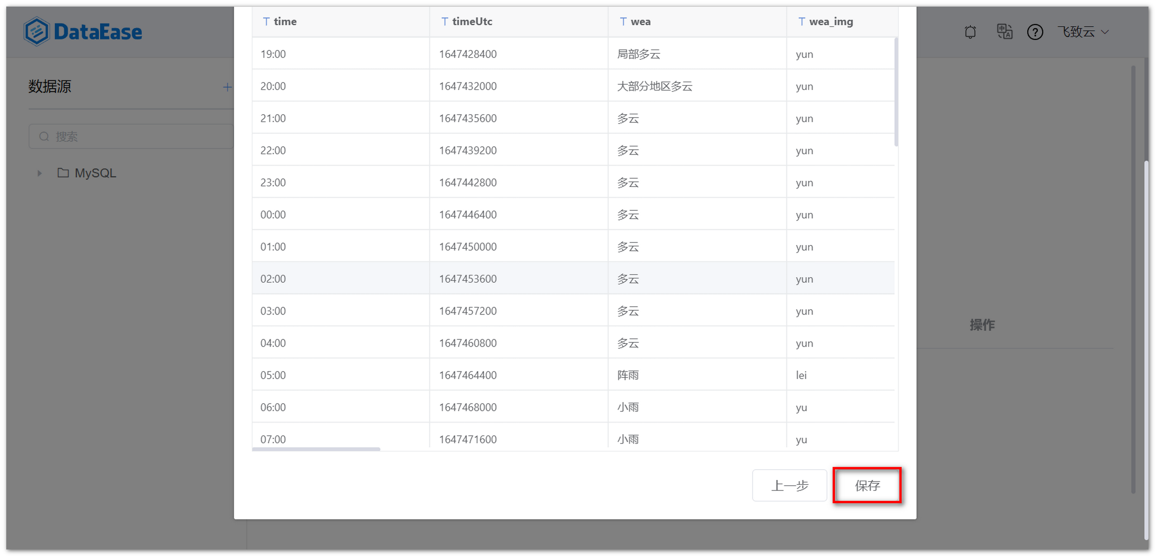 数据源 - 配置 API 数据源 - 《DataEase v1.12 文档》 - 书栈网 · BookStack