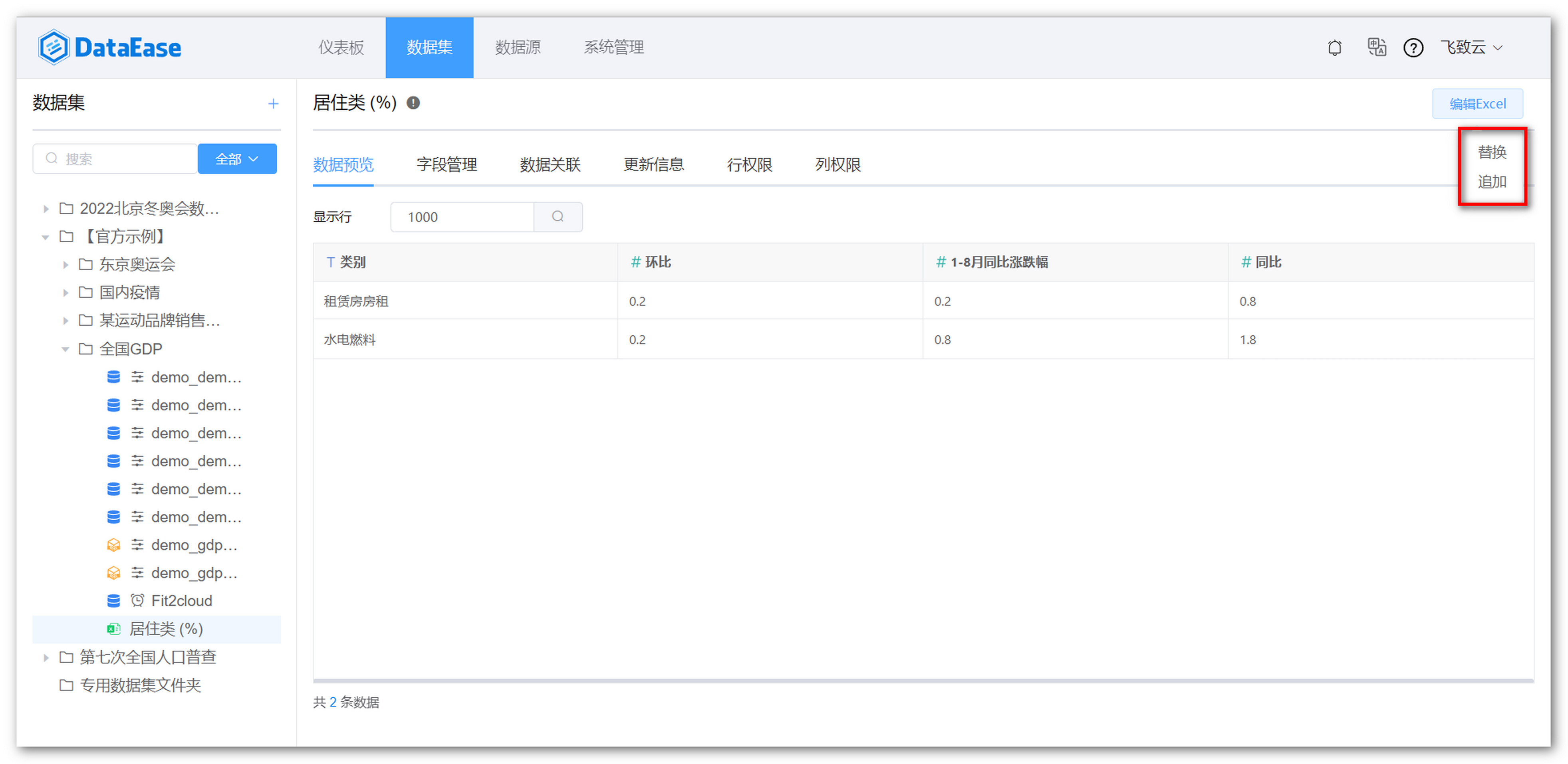 添加数据集 - Excel 数据集 - 《DataEase v1.12 文档》 - 书栈网 · BookStack