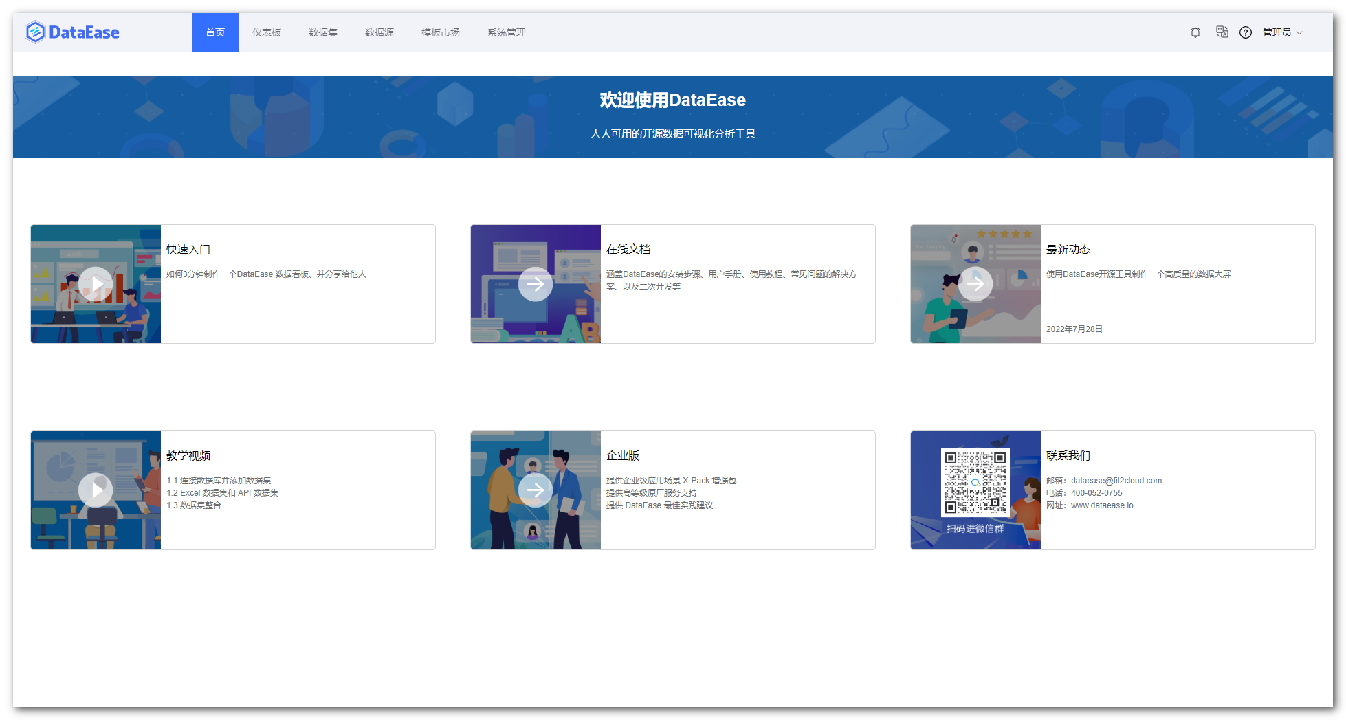 功能手册 - 首页 - 《DataEase v1.13 文档》 - 书栈网 · BookStack