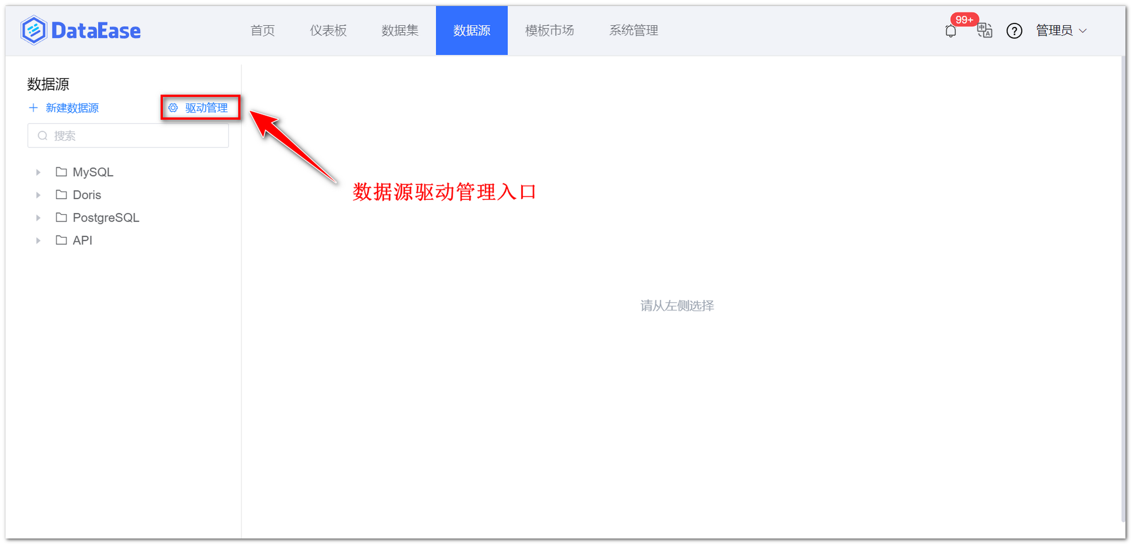 数据源 - 数据源概述 - 《DataEase v1.13 文档》 - 书栈网 · BookStack