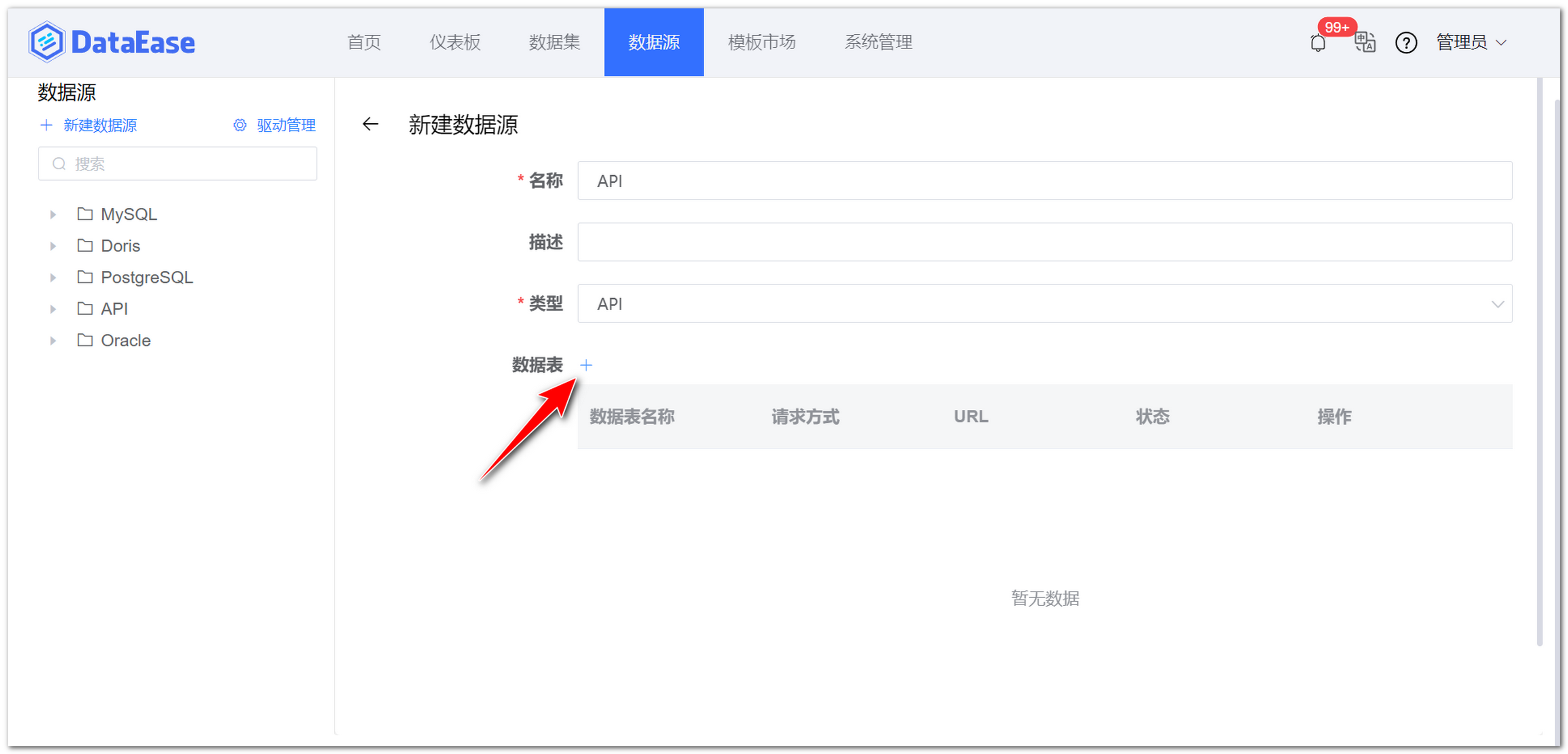 数据源 - 配置 API 数据源 - 《DataEase v1.13 文档》 - 书栈网 · BookStack