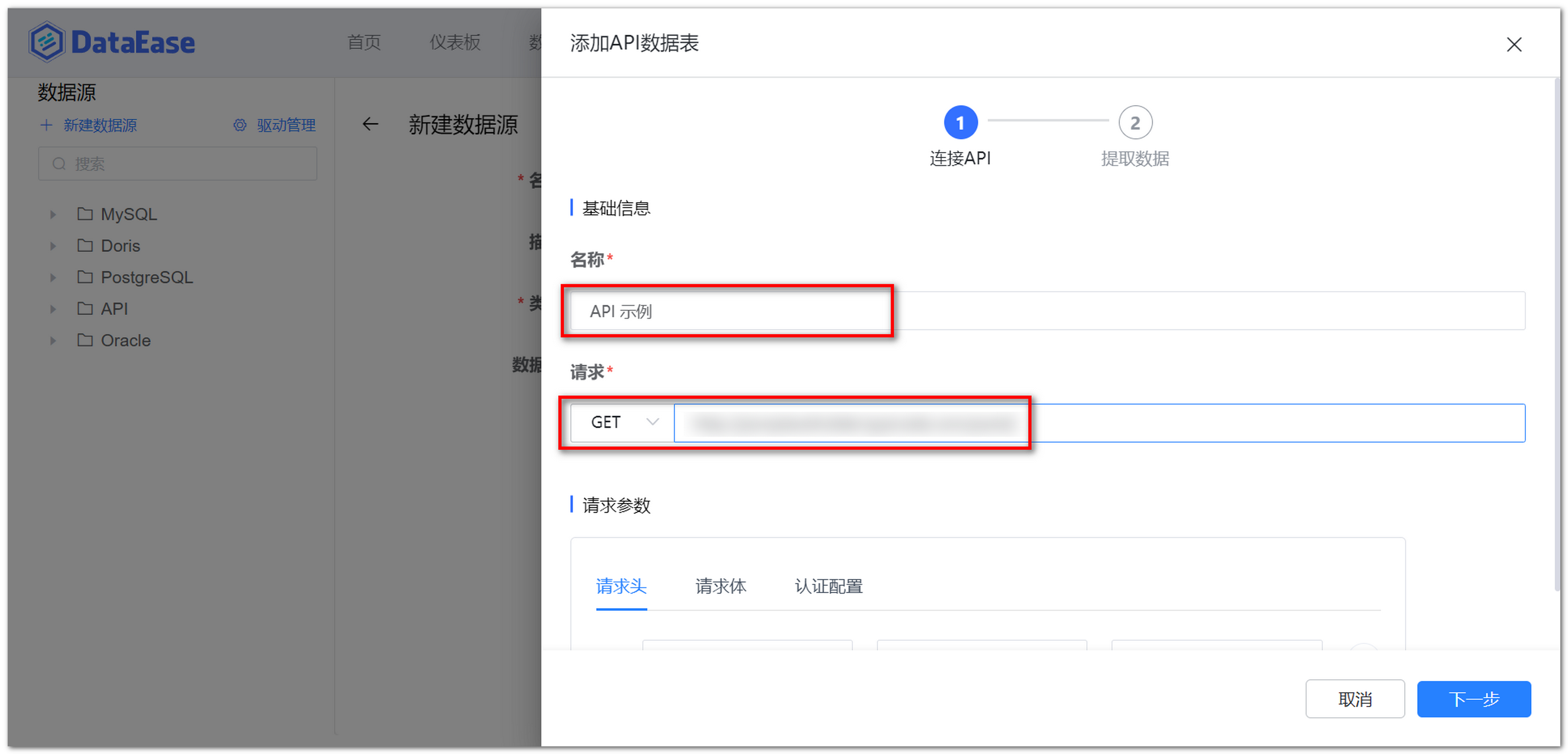 数据源 - 配置 API 数据源 - 《DataEase v1.13 文档》 - 书栈网 · BookStack