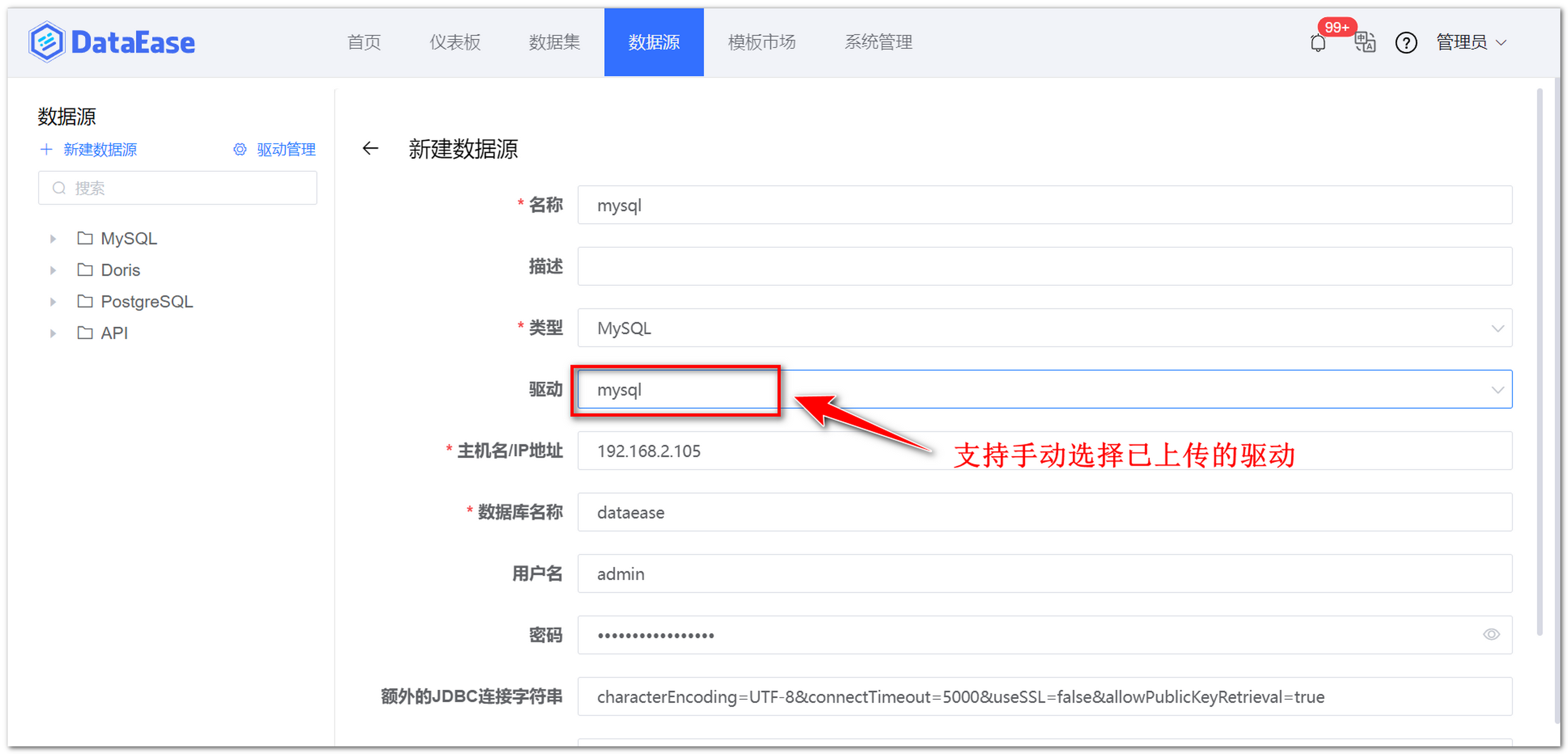 数据源 - 配置数据库数据源 - 《DataEase v1.13 文档》 - 书栈网 · BookStack