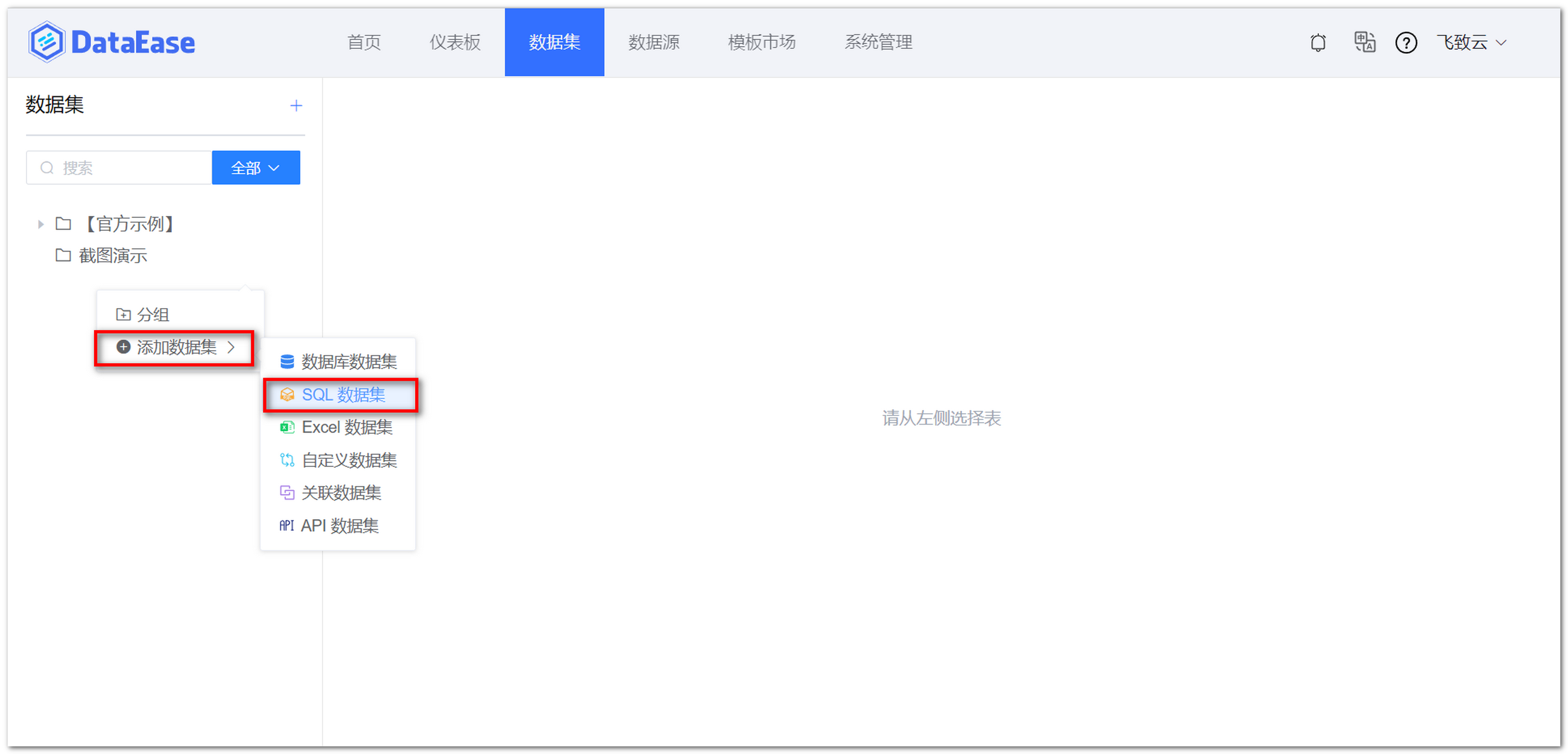 添加数据集 - SQL 数据集 - 《DataEase v1.13 文档》 - 书栈网 · BookStack