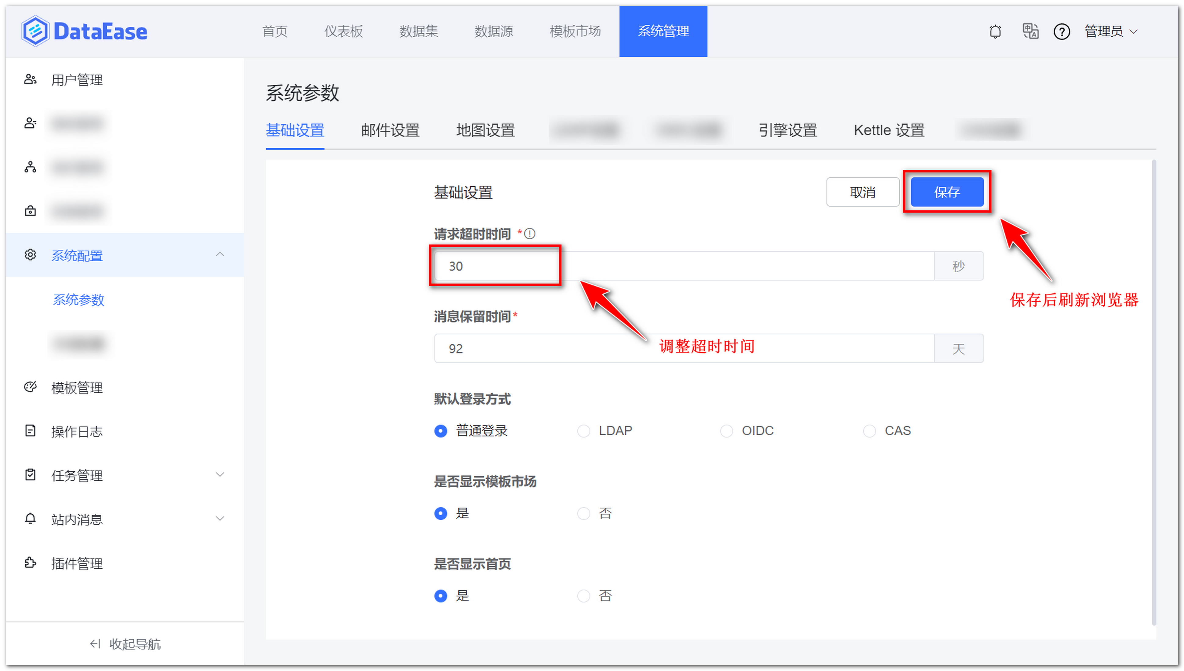 系统管理 - 系统参数 - 《DataEase v1.14 文档》 - 书栈网 · BookStack