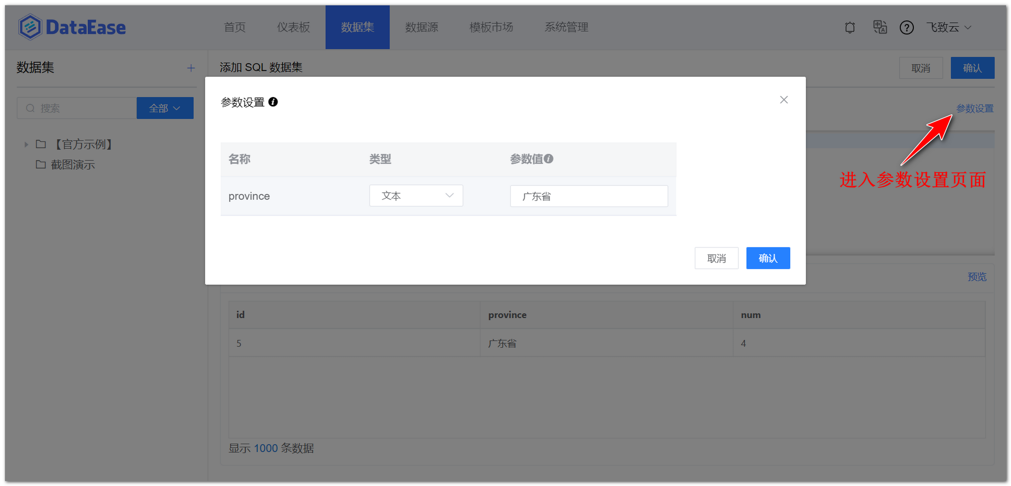 添加数据集 Sql 数据集 《dataease V114 文档》 书栈网 · Bookstack