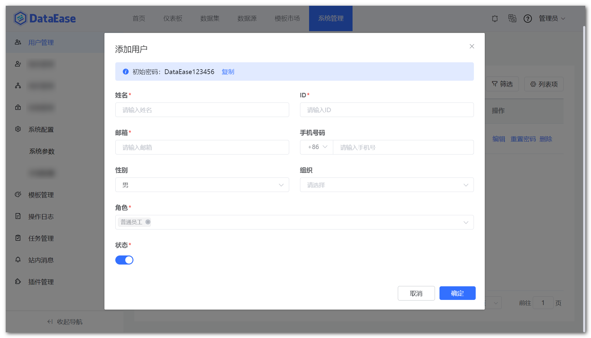 系统管理 - 用户管理 - 《DataEase v1.14 文档》 - 书栈网 · BookStack