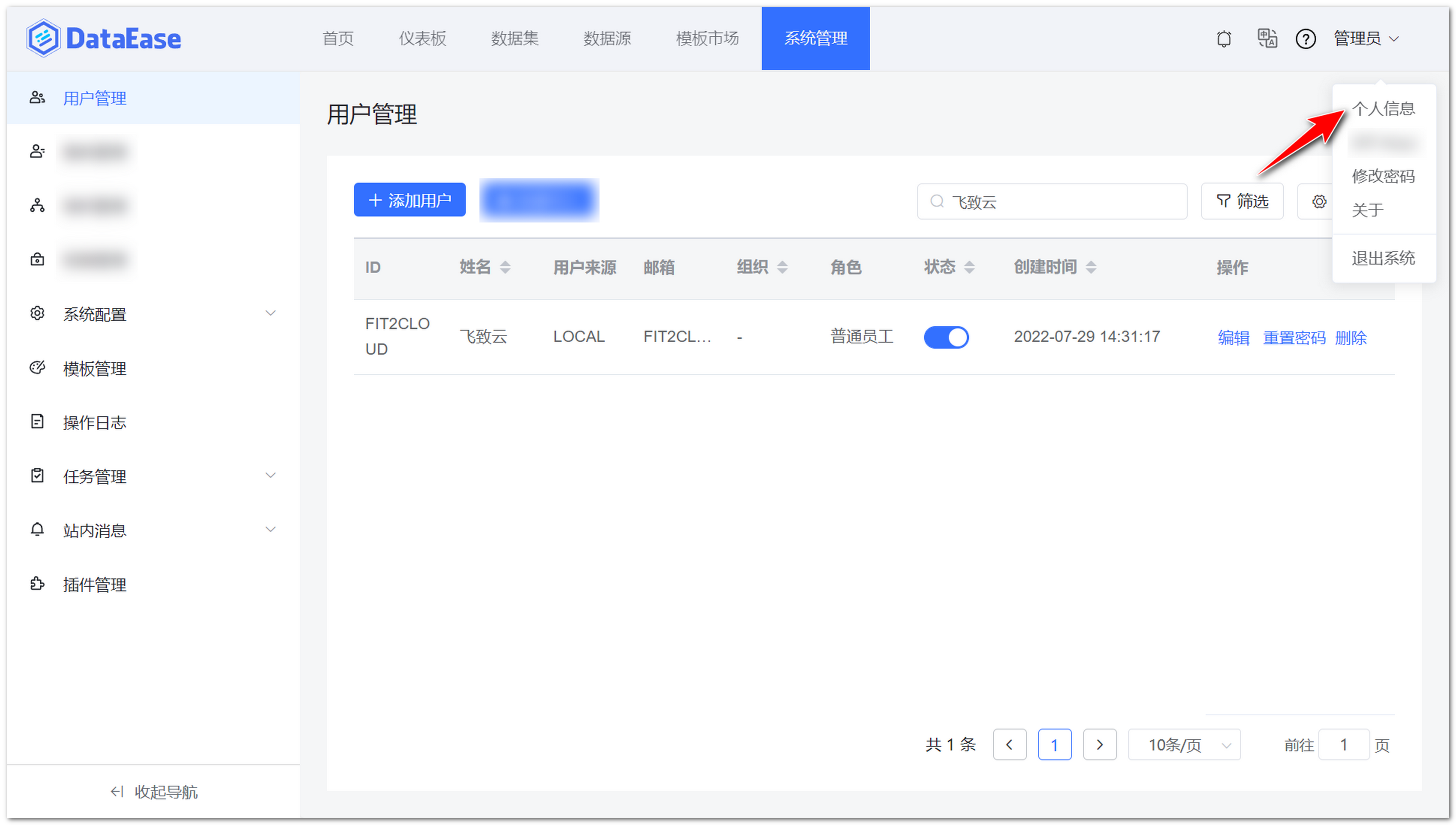 系统管理 - 用户管理 - 《DataEase v1.14 文档》 - 书栈网 · BookStack