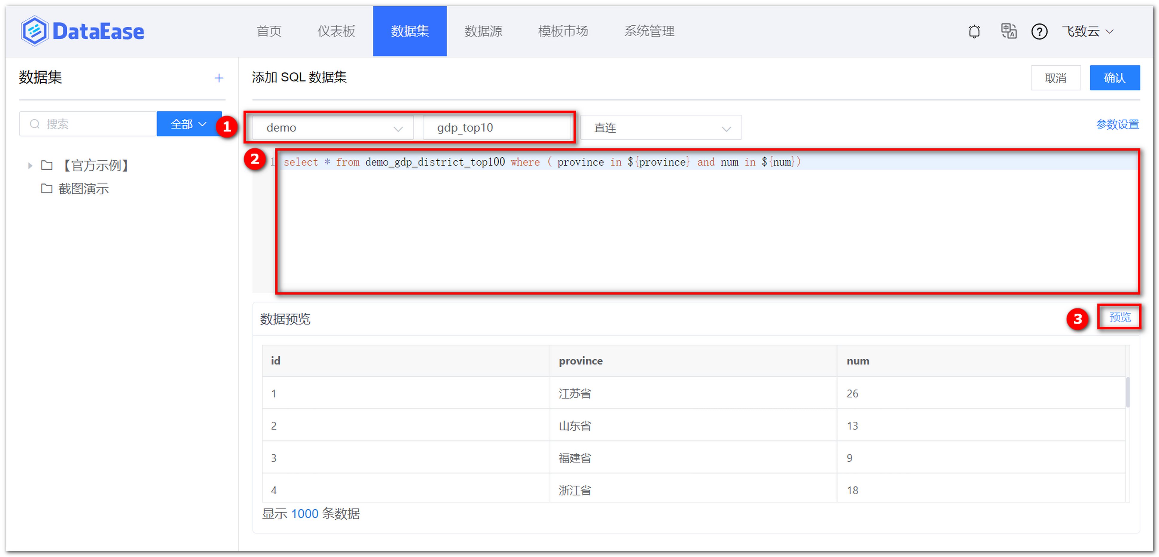 添加数据集 Sql 数据集 《dataease V1 14 文档》 书栈网 · Bookstack