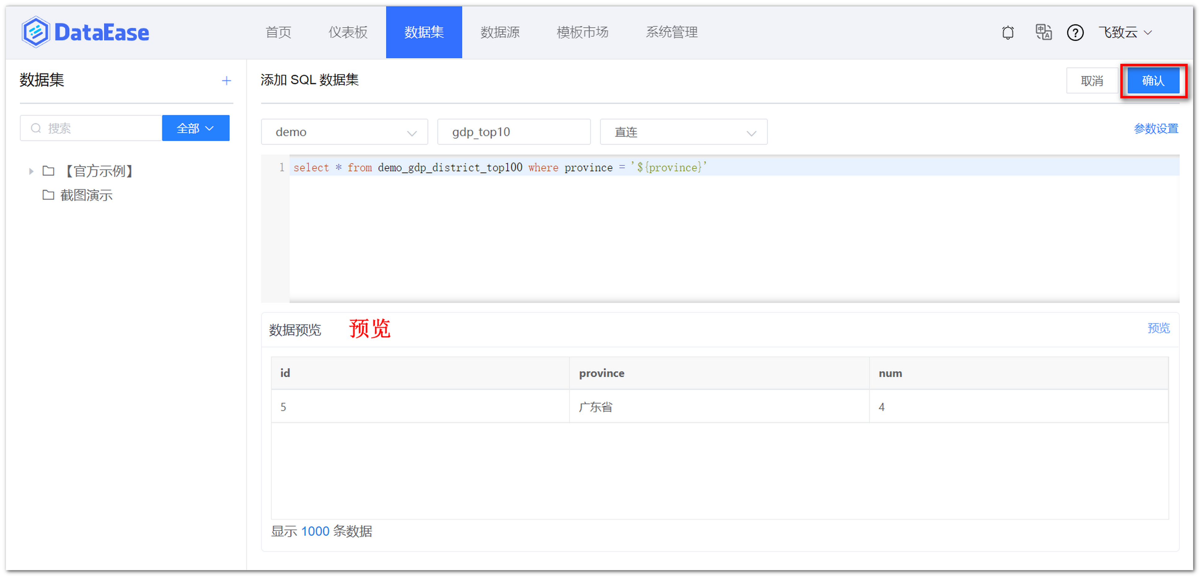 添加数据集 Sql 数据集 《dataease V1 14 文档》 书栈网 · Bookstack