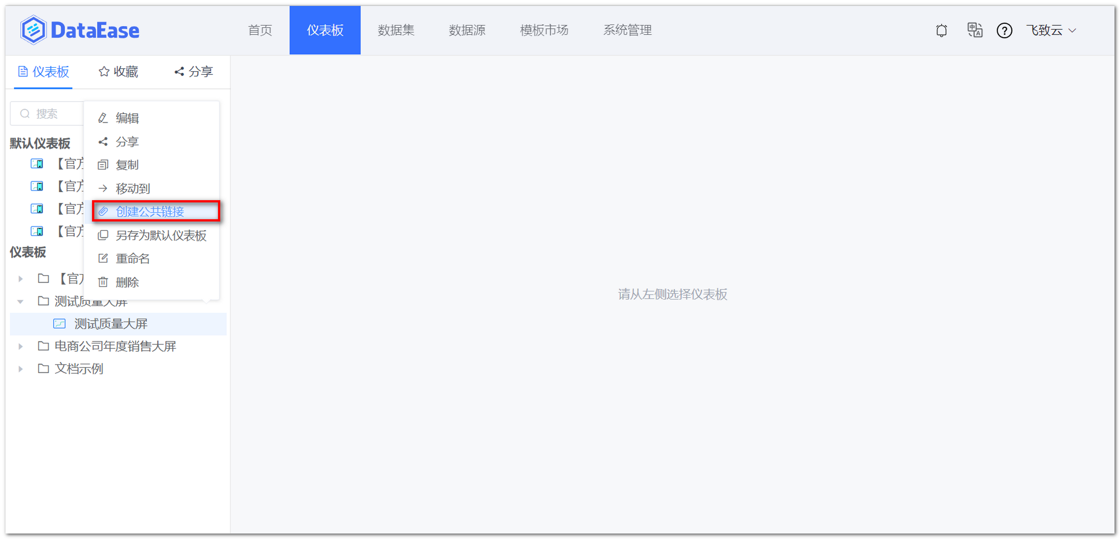 仪表板 - 仪表板使用 - 《DataEase v1.14 文档》 - 书栈网 · BookStack