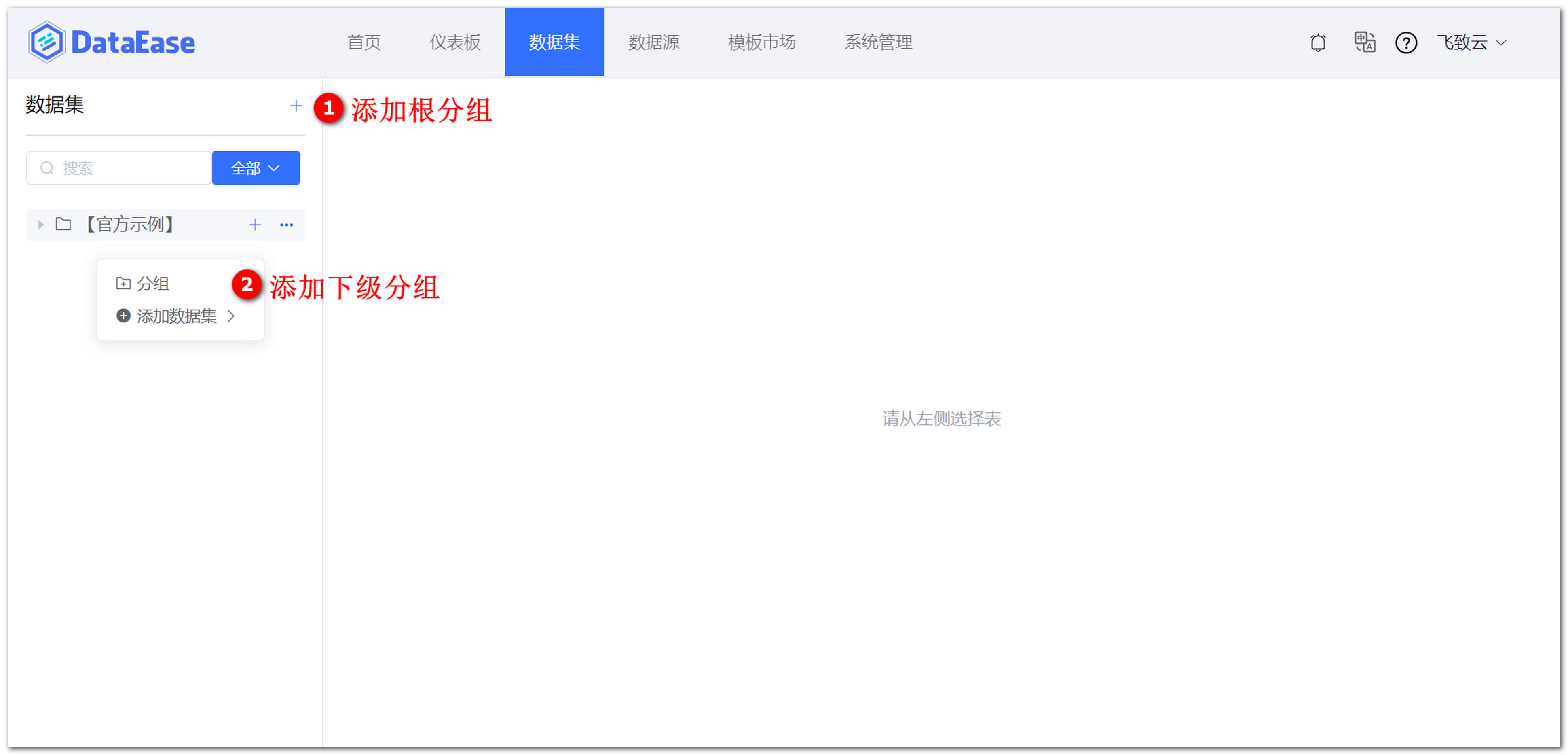 功能手册 - 通用功能 - 《DataEase v1.14 文档》 - 书栈网 · BookStack
