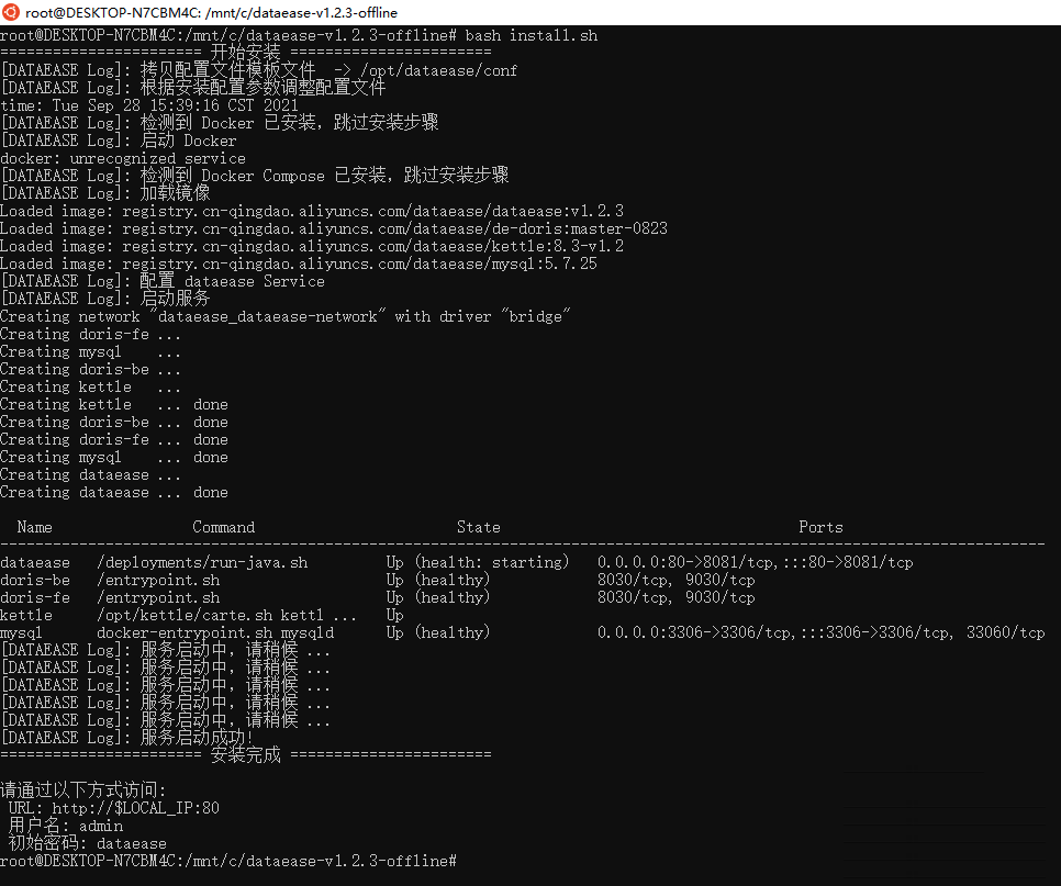 Windows 单机部署 - 离线安装 - 《DataEase v1.14 文档》 - 书栈网 · BookStack