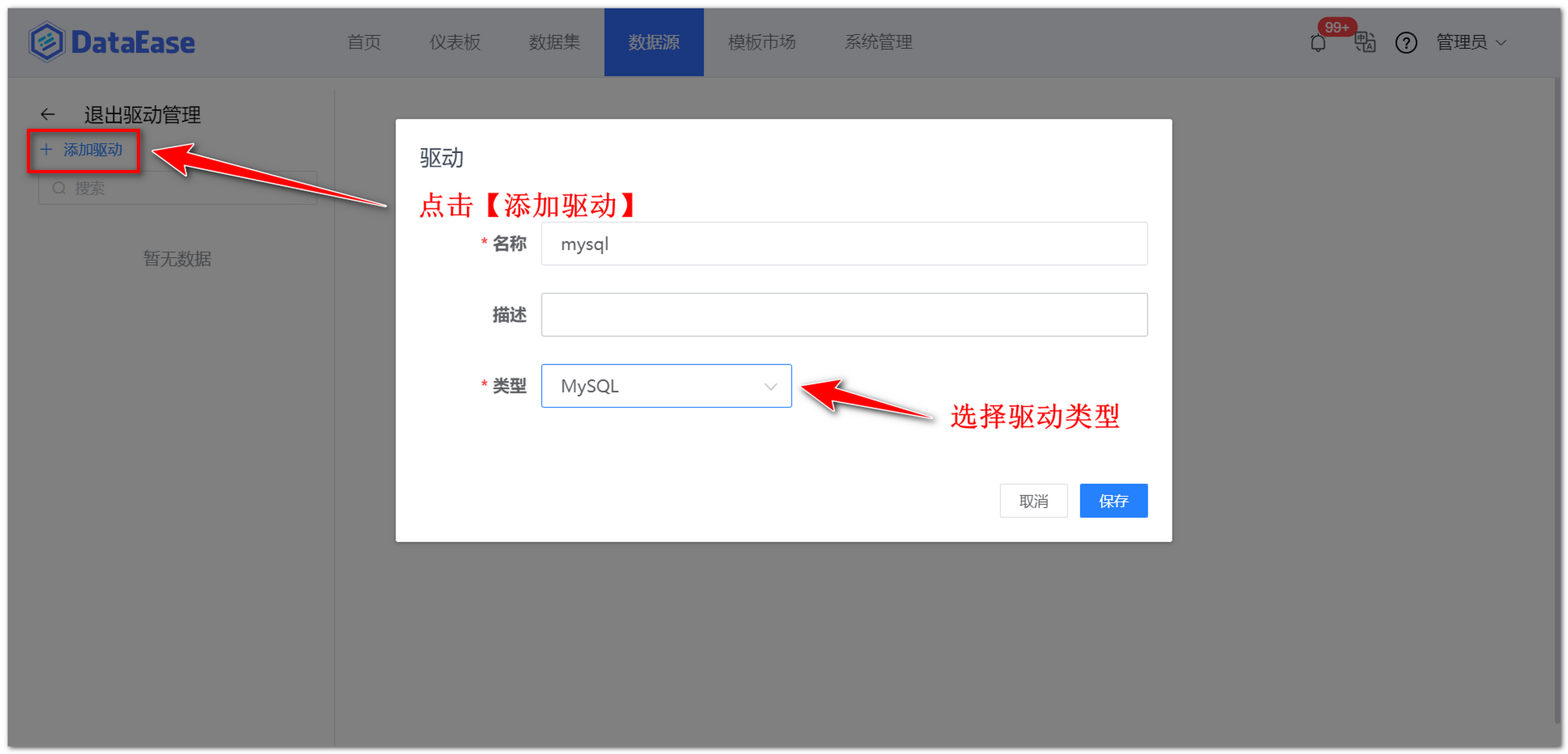 数据源 - 数据源概述 - 《DataEase v1.14 文档》 - 书栈网 · BookStack