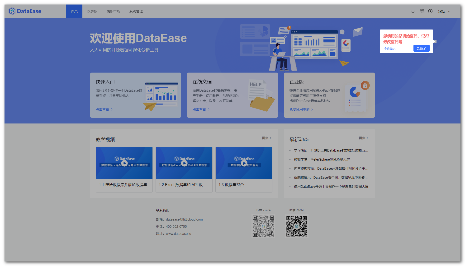 系统管理 - 用户管理 - 《DataEase v1.14 文档》 - 书栈网 · BookStack