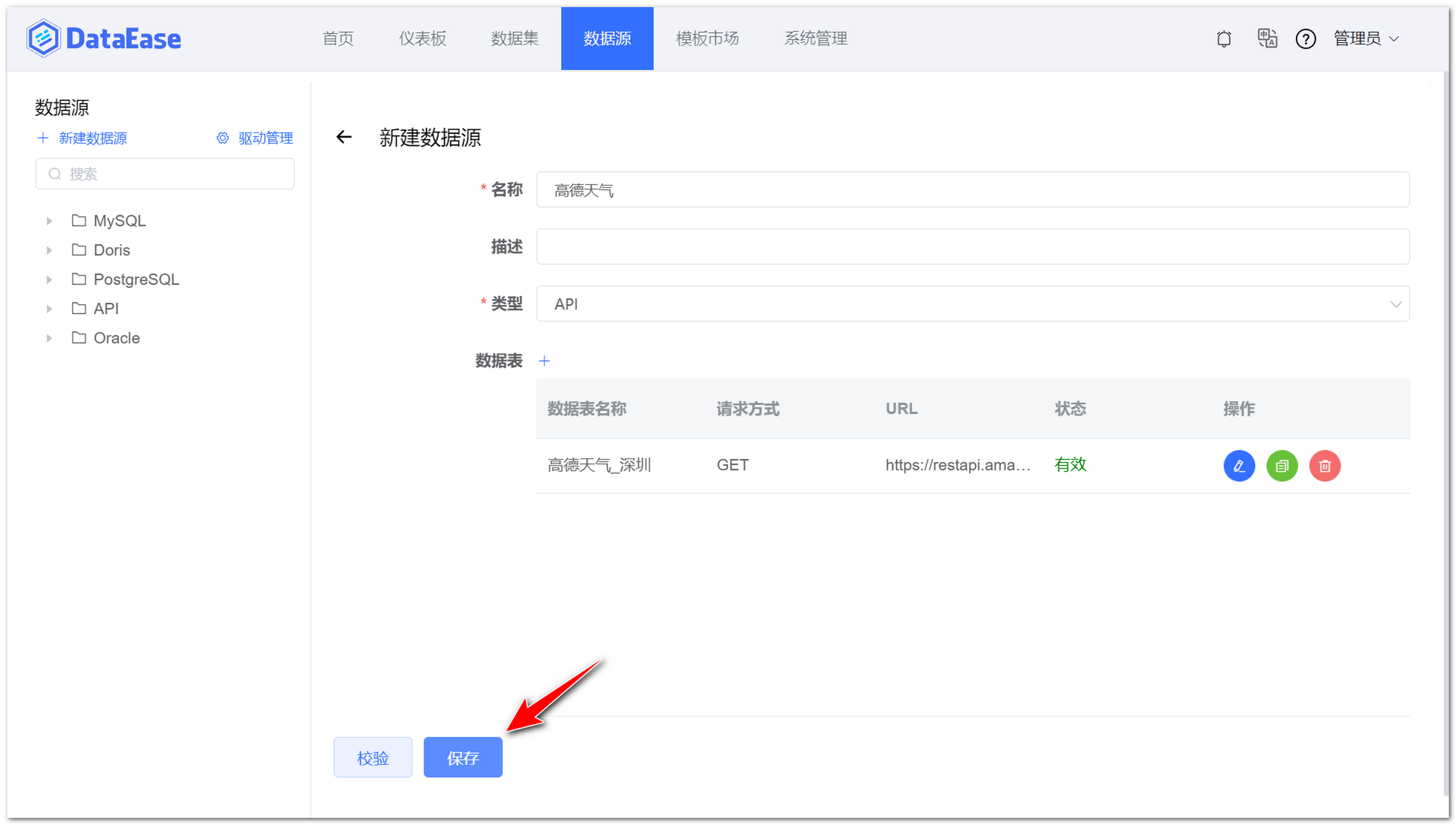 数据源 - 配置 API 数据源 - 《DataEase v1.14 文档》 - 书栈网 · BookStack