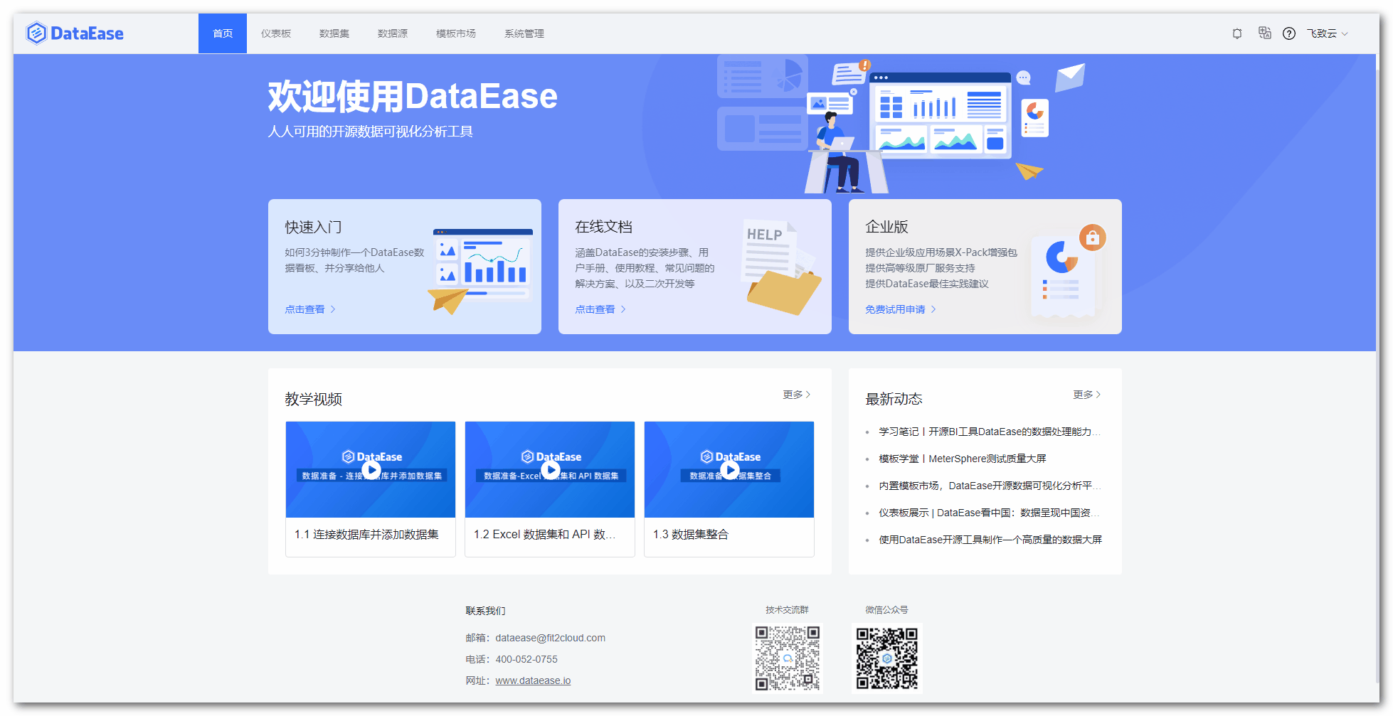 产品介绍 - 《DataEase v1.14 文档》 - 书栈网 · BookStack