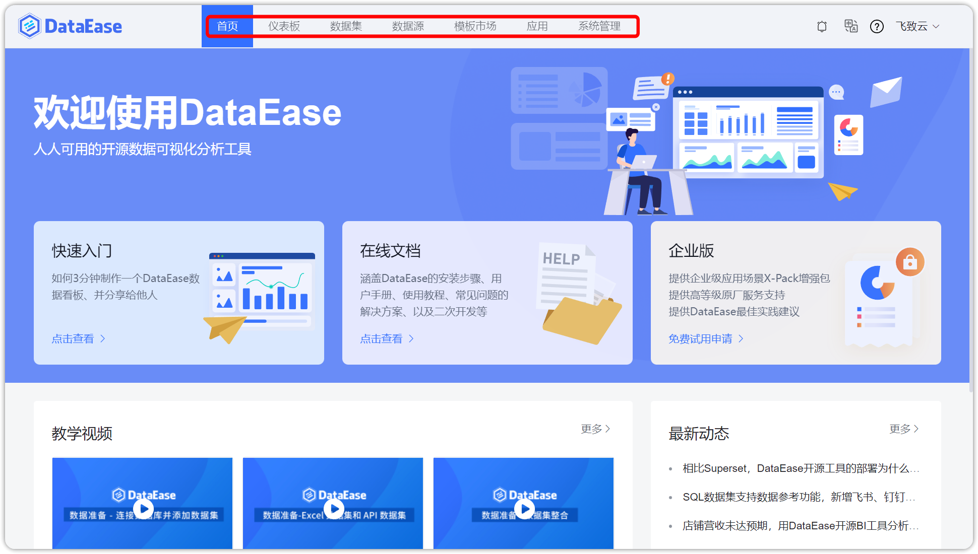 快速入门 - 《DataEase v1.17 文档》 - 书栈网 · BookStack