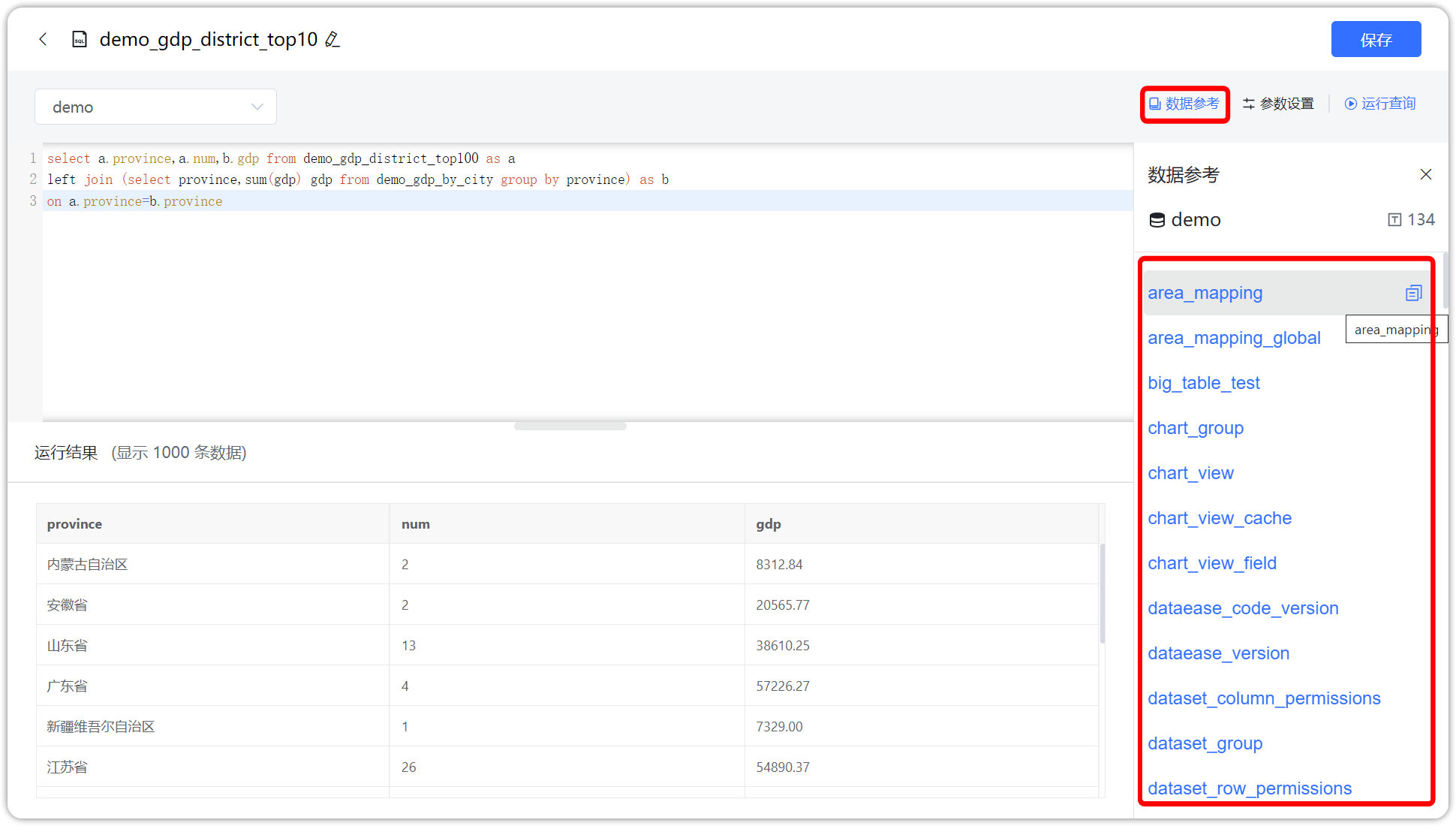 添加数据集 - SQL 数据集 - 《DataEase v1.17 文档》 - 书栈网 · BookStack