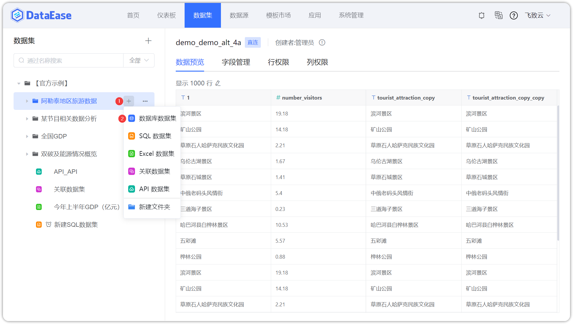 快速入门 - 《DataEase v1.18 文档》 - 书栈网 · BookStack