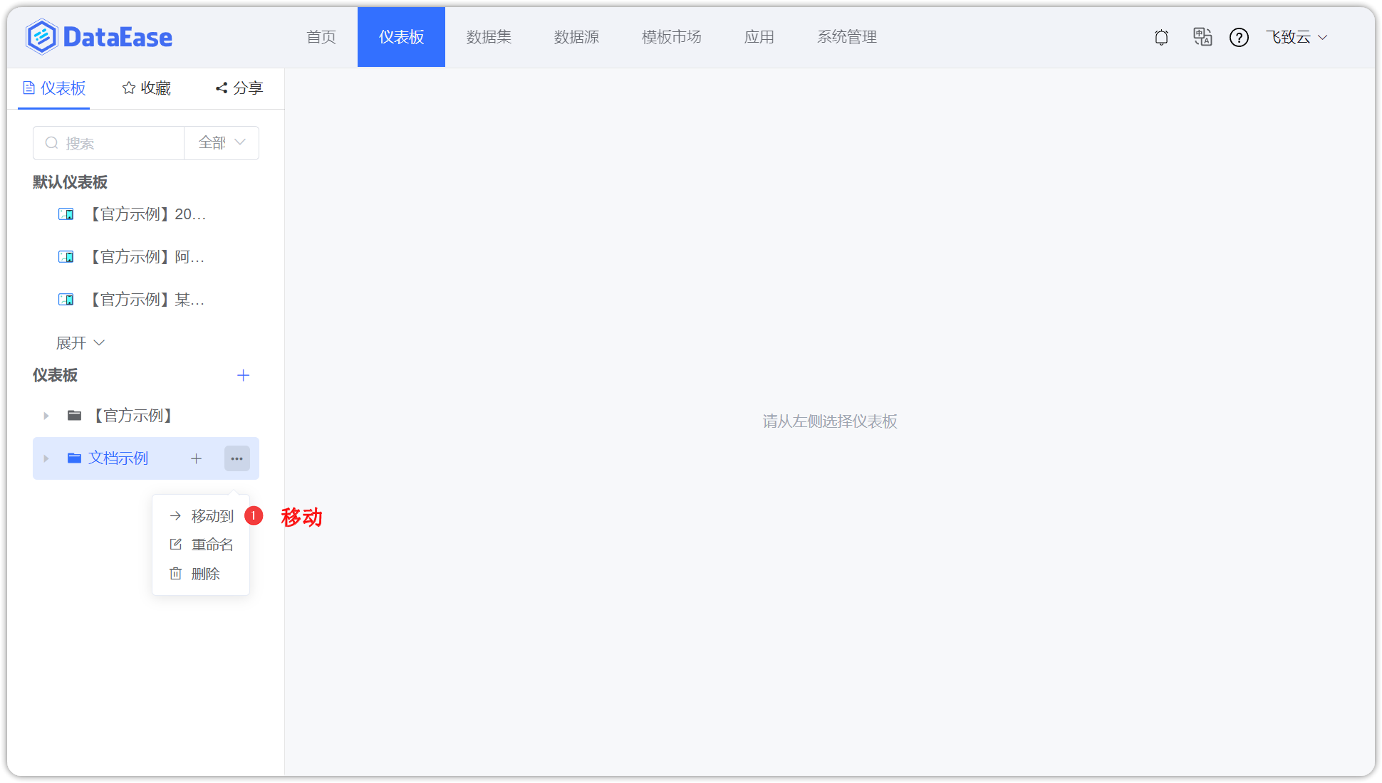 功能手册 - 通用功能 - 《DataEase v1.18 文档》 - 书栈网 · BookStack