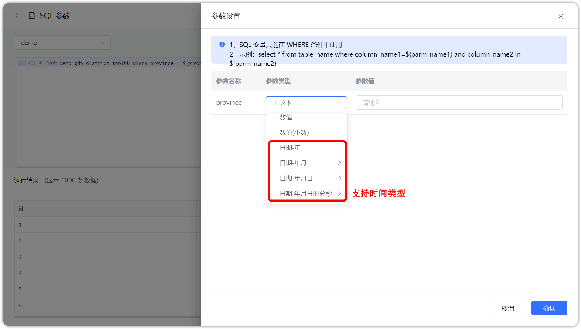 添加数据集 - SQL 数据集 - 《DataEase v1.18 文档》 - 书栈网 · BookStack
