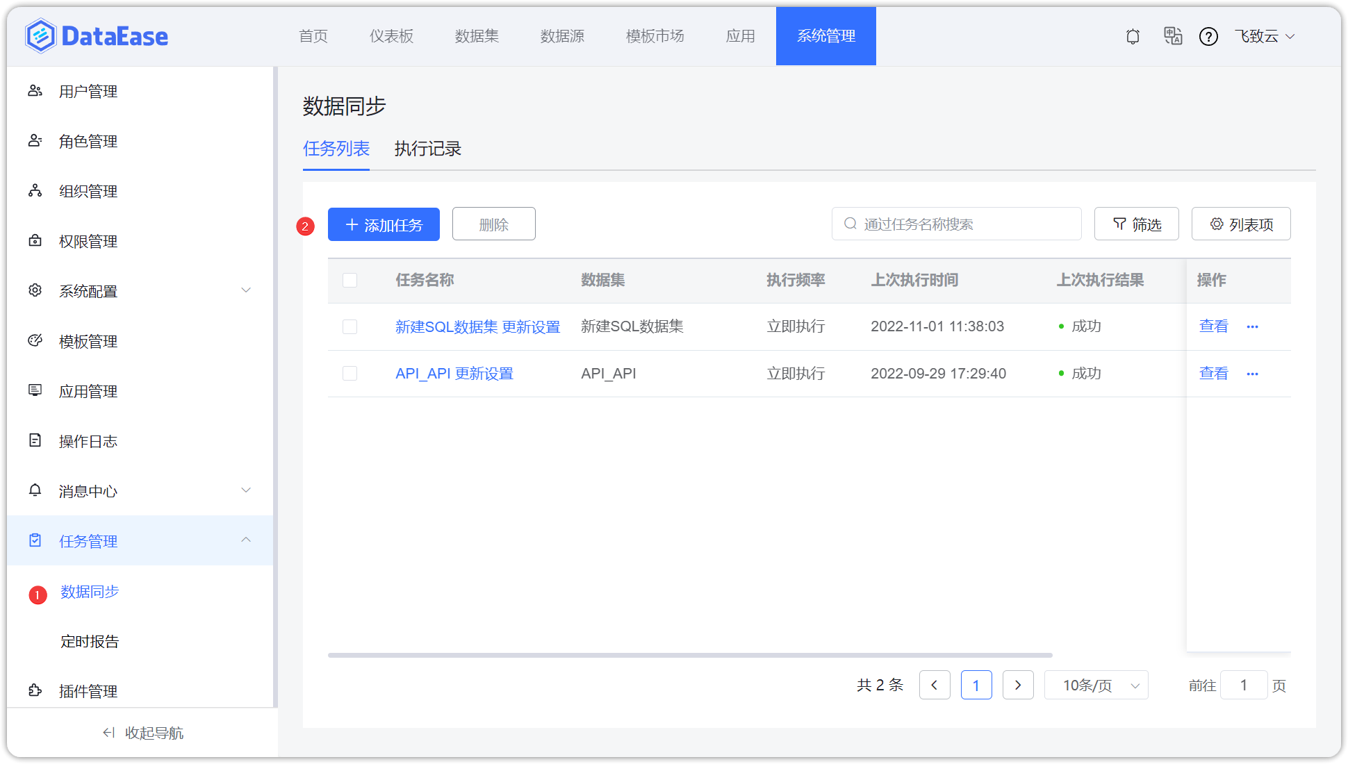 系统管理 定时任务 《dataease V118 文档》 书栈网 · Bookstack