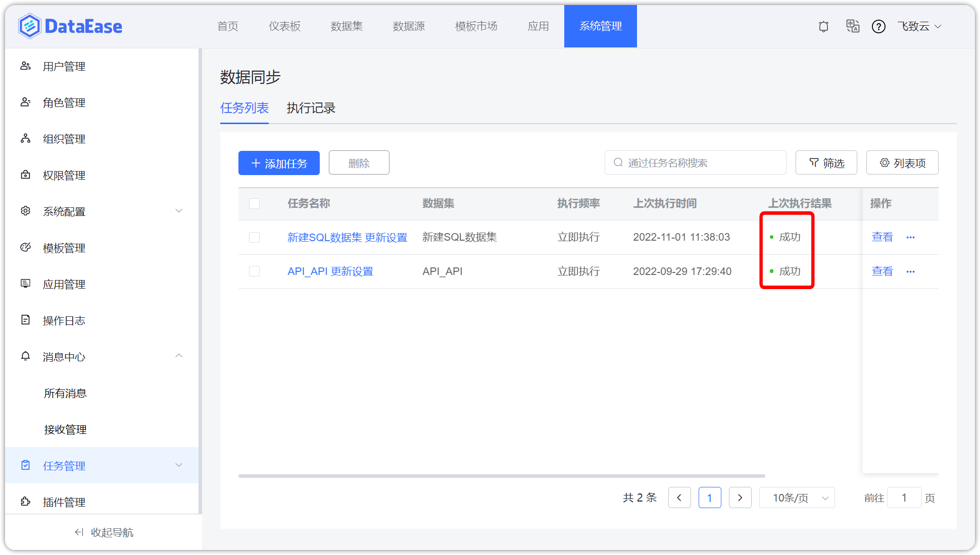 系统管理 - 定时任务 - 《DataEase v1.18 文档》 - 书栈网 · BookStack