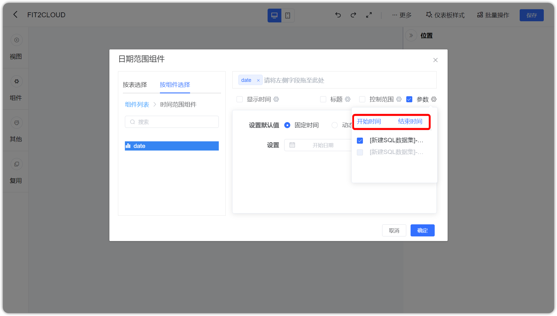 过滤组件 - 时间过滤组件 - 《DataEase v1.18 文档》 - 书栈网 · BookStack