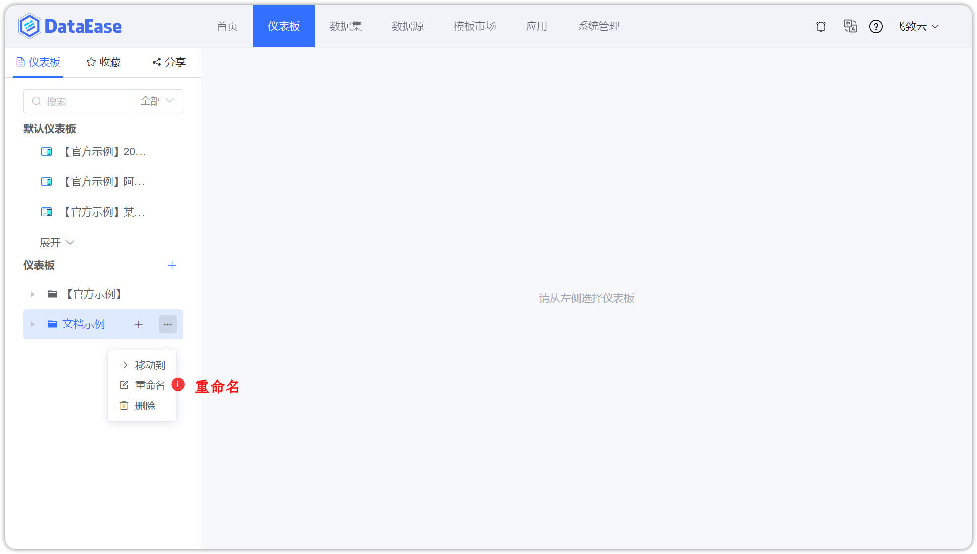 功能手册 - 通用功能 - 《DataEase v1.18 文档》 - 书栈网 · BookStack