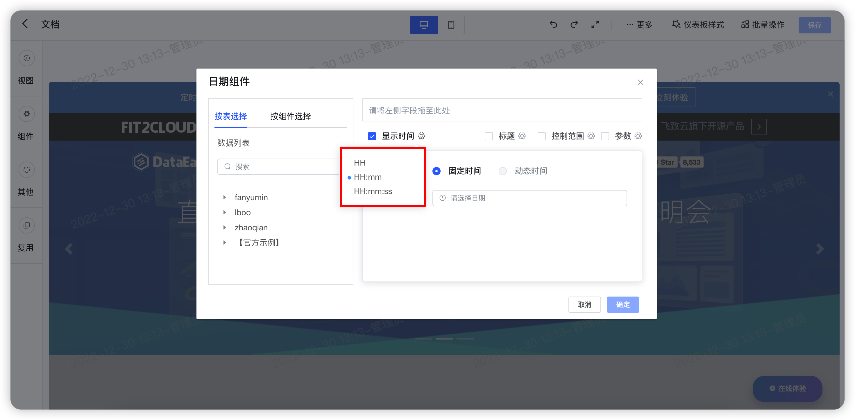过滤组件 - 时间过滤组件 - 《DataEase v1.18 文档》 - 书栈网 · BookStack