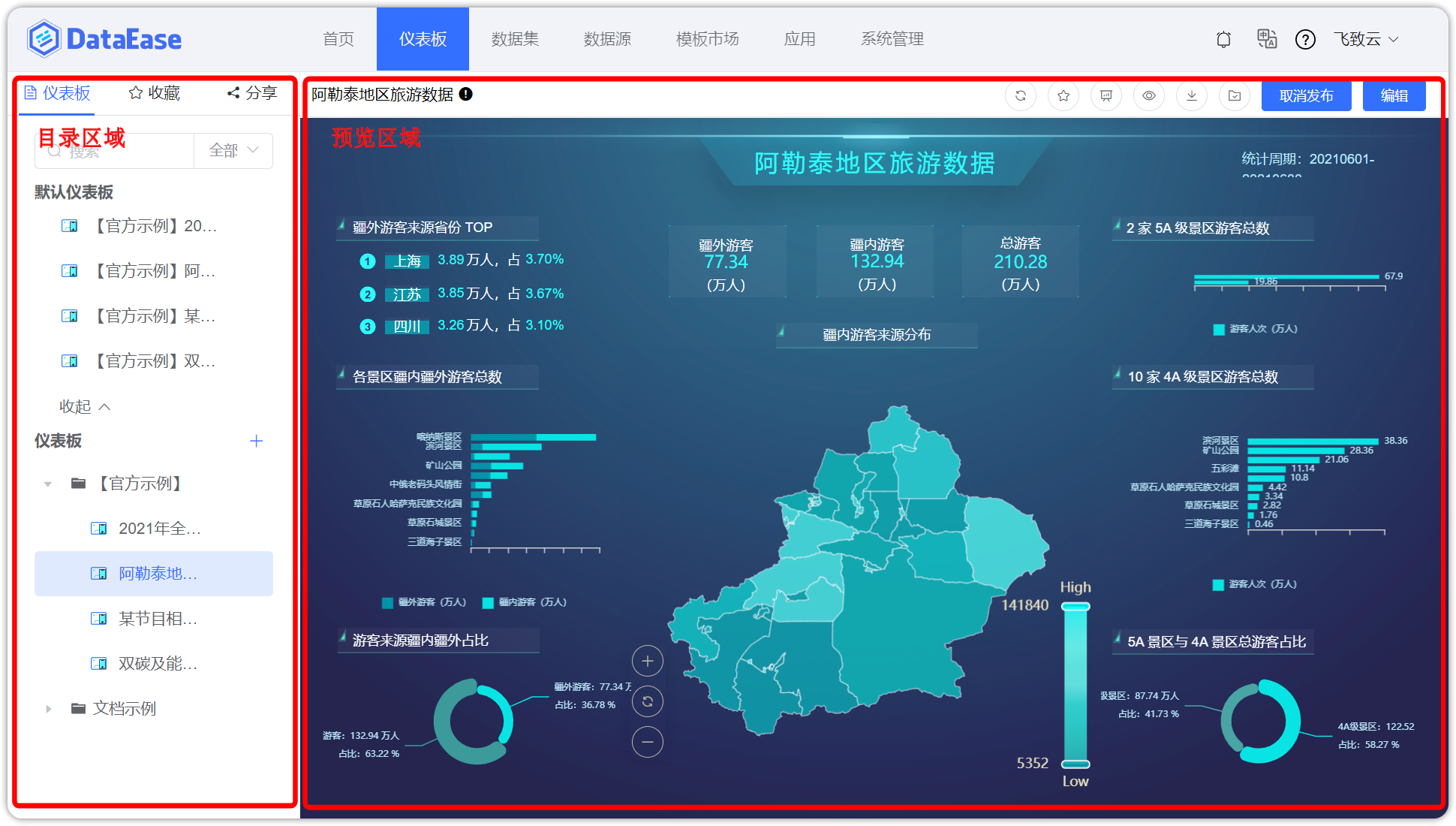 快速入门 - 《DataEase v1.18 文档》 - 书栈网 · BookStack