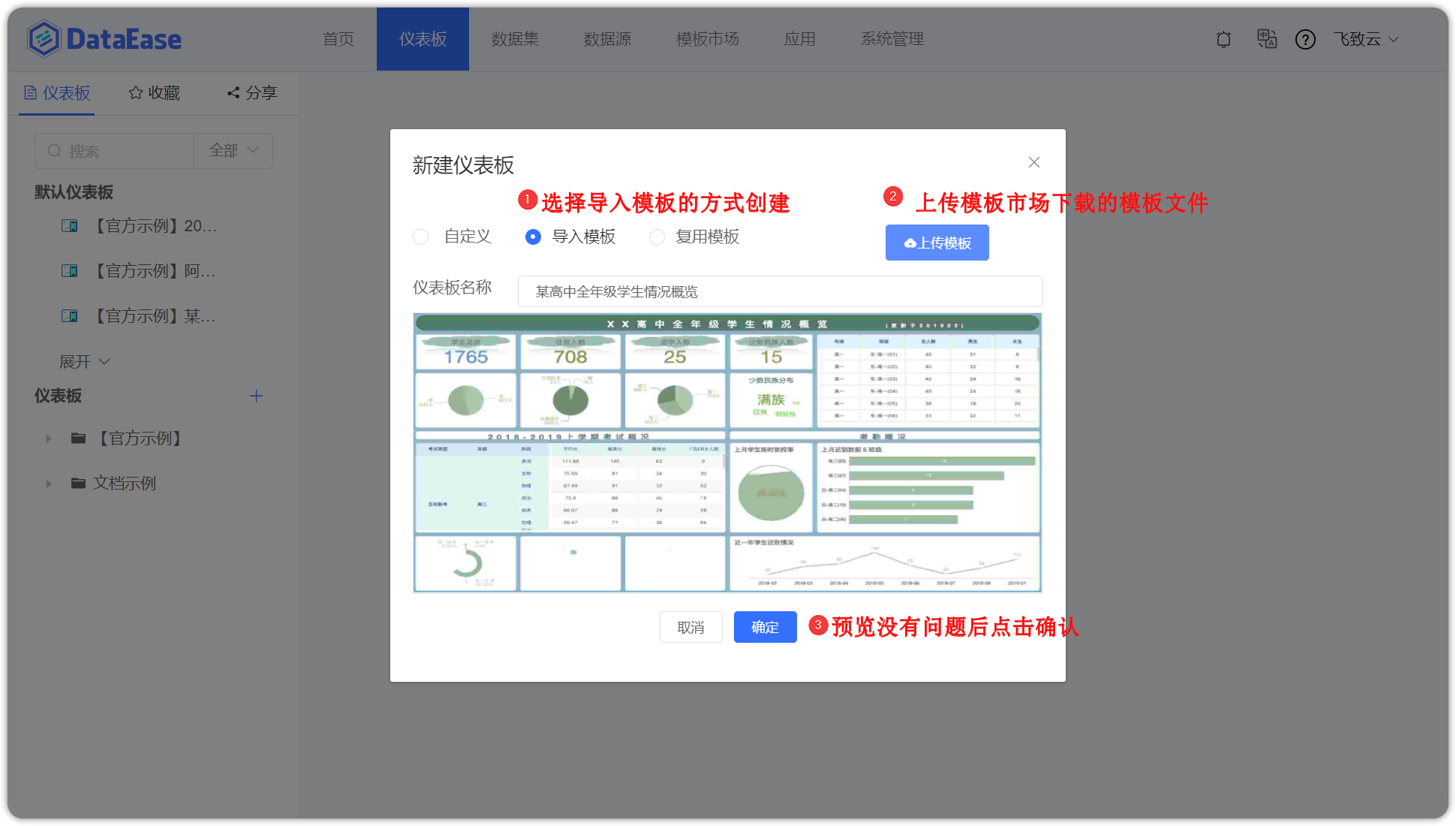 功能手册 - 模板市场 - 《DataEase v1.18 文档》 - 书栈网 · BookStack
