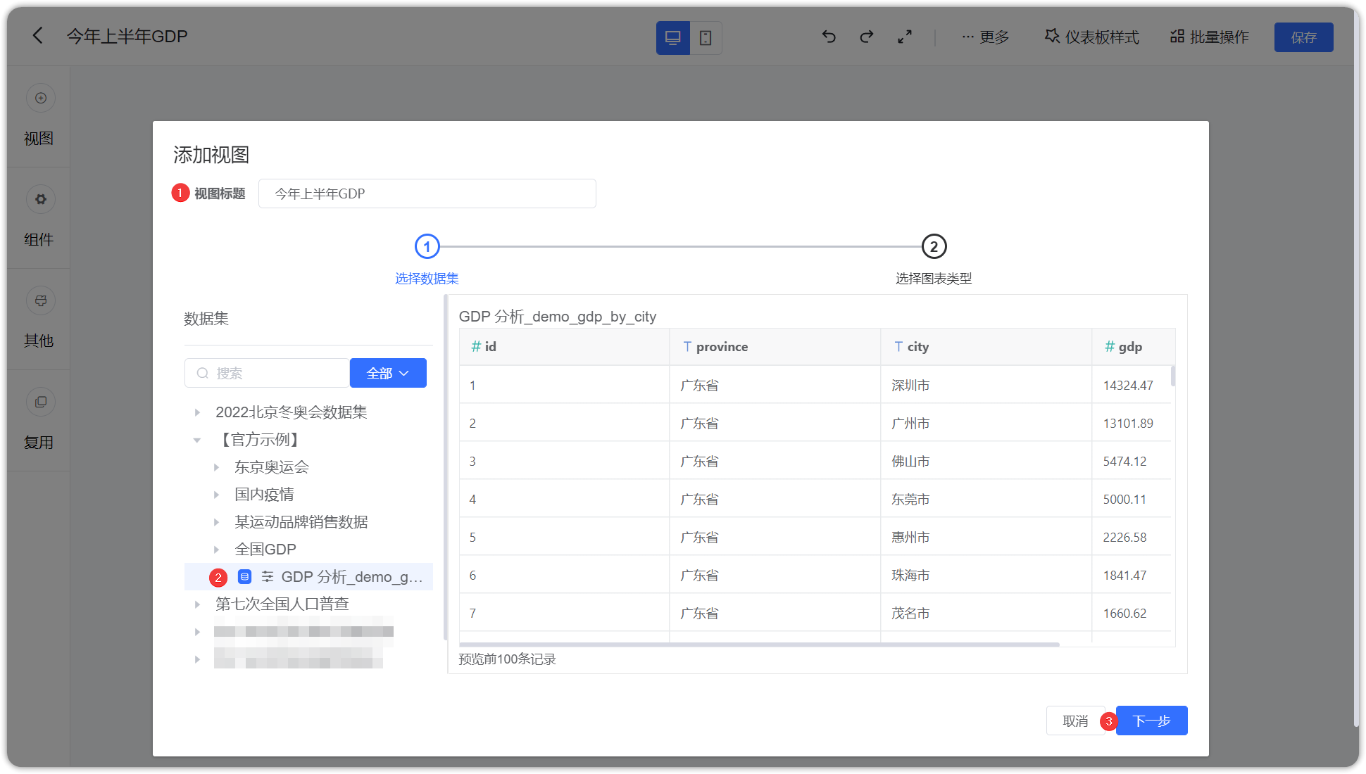 快速入门 - 《DataEase v1.18 文档》 - 书栈网 · BookStack