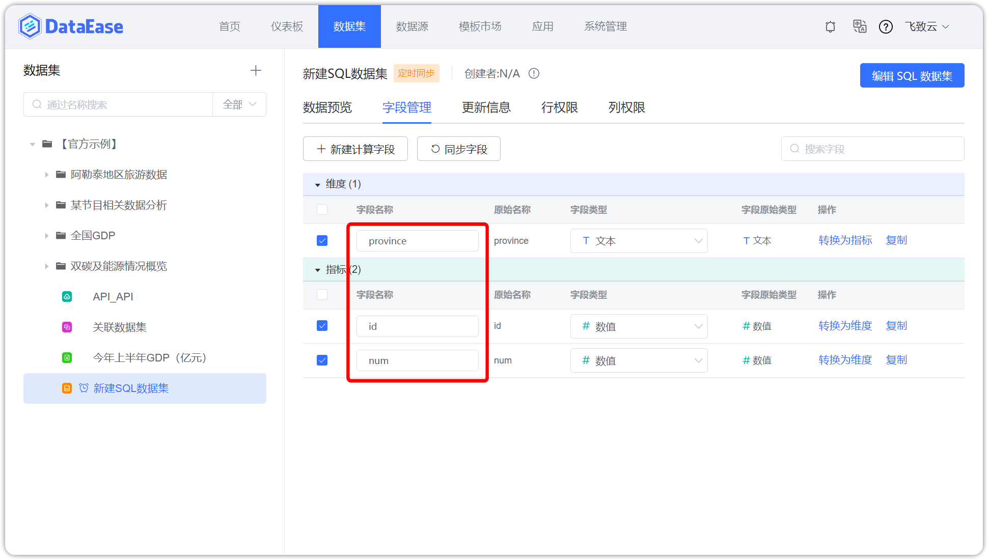 数据集 - 数据集功能设计 - 《DataEase v1.18 文档》 - 书栈网 · BookStack