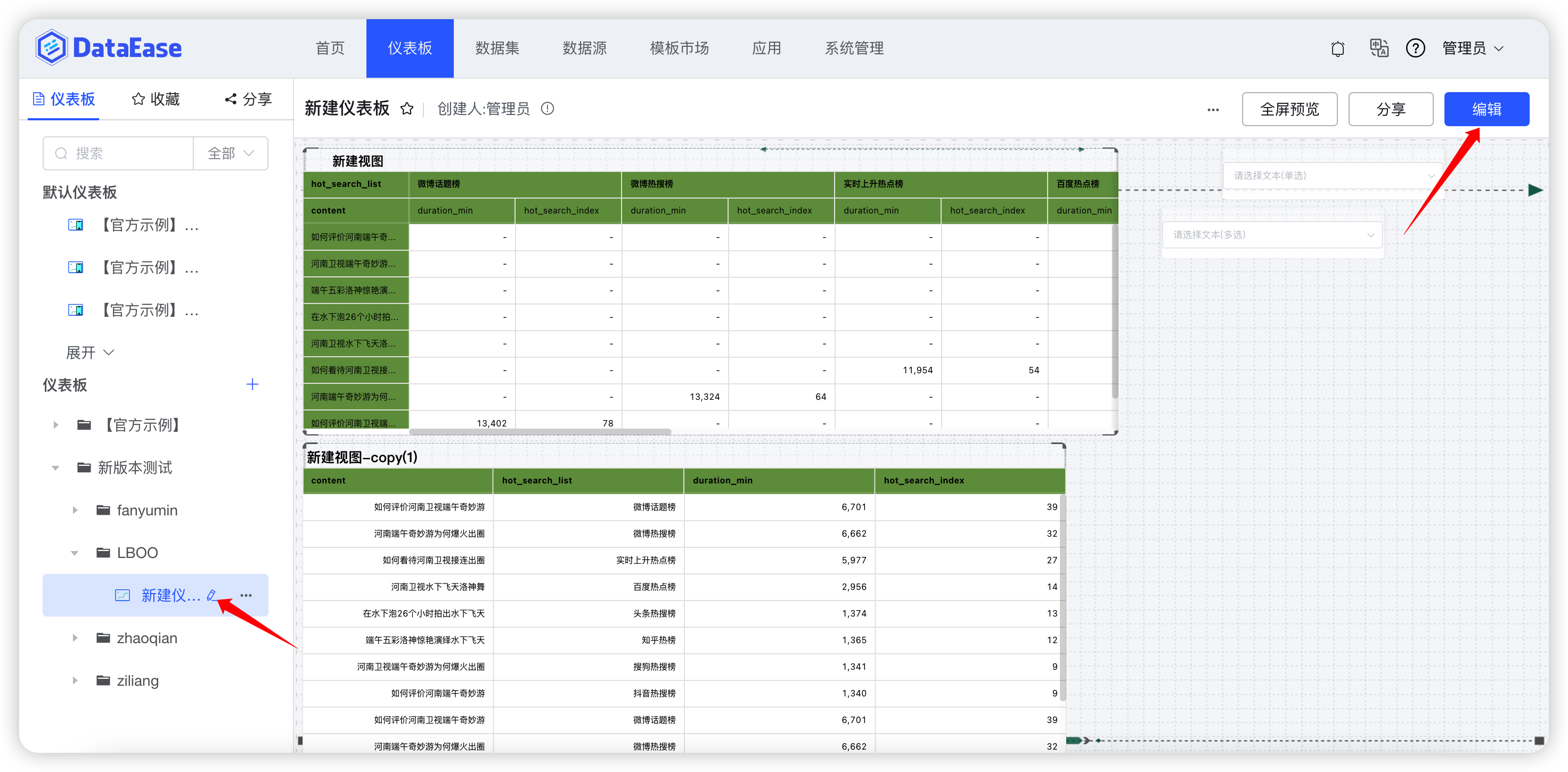 仪表板 - 仪表板基础功能 - 《DataEase v1.18 文档》 - 书栈网 · BookStack