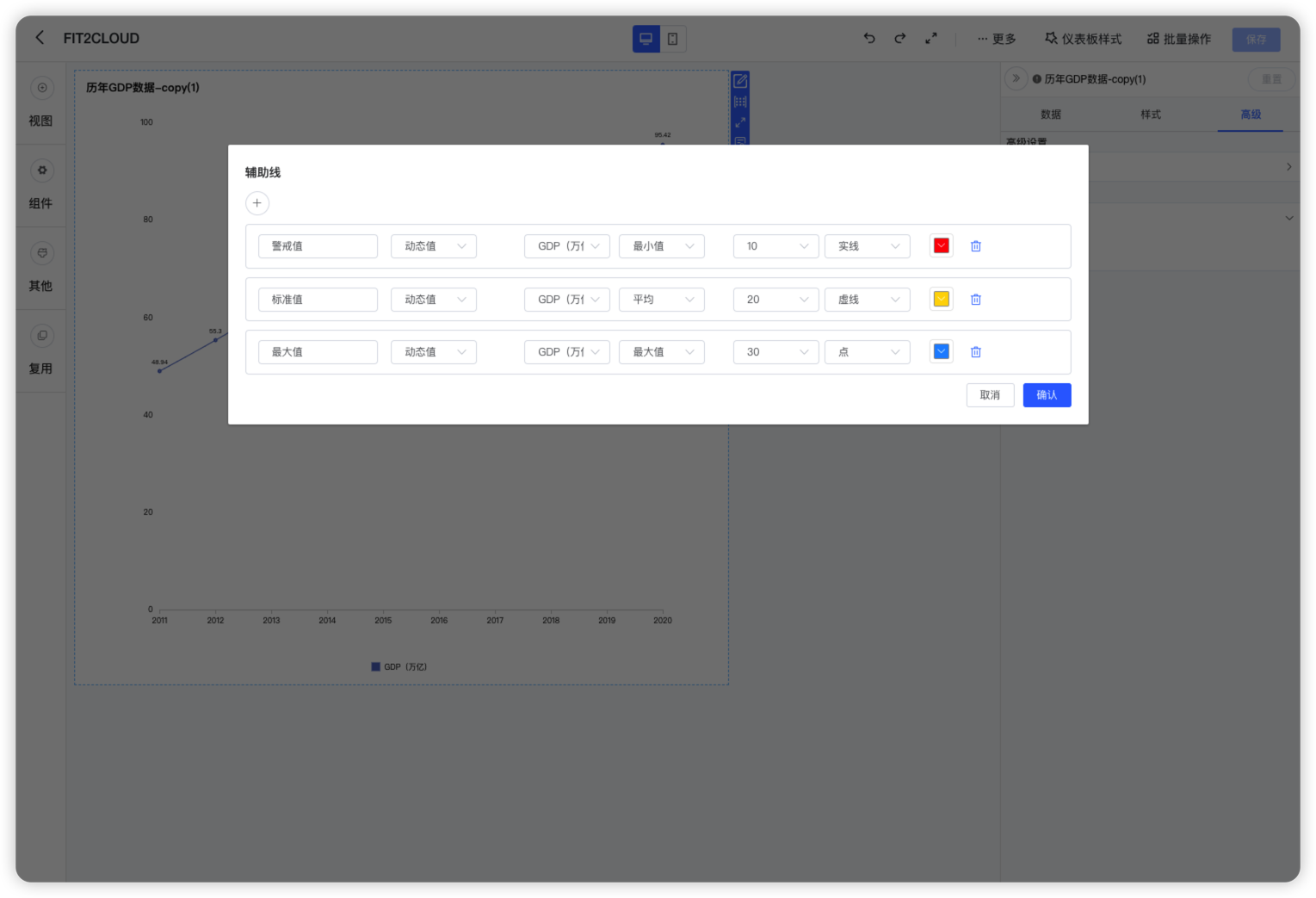 视图组件 - 视图高级设计 - 《DataEase v1.18 文档》 - 书栈网 · BookStack