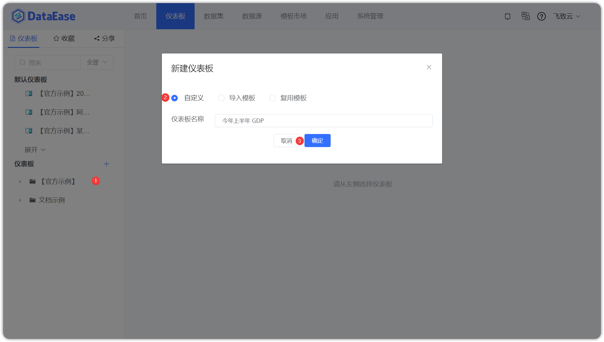 快速入门 - 《DataEase v1.18 文档》 - 书栈网 · BookStack