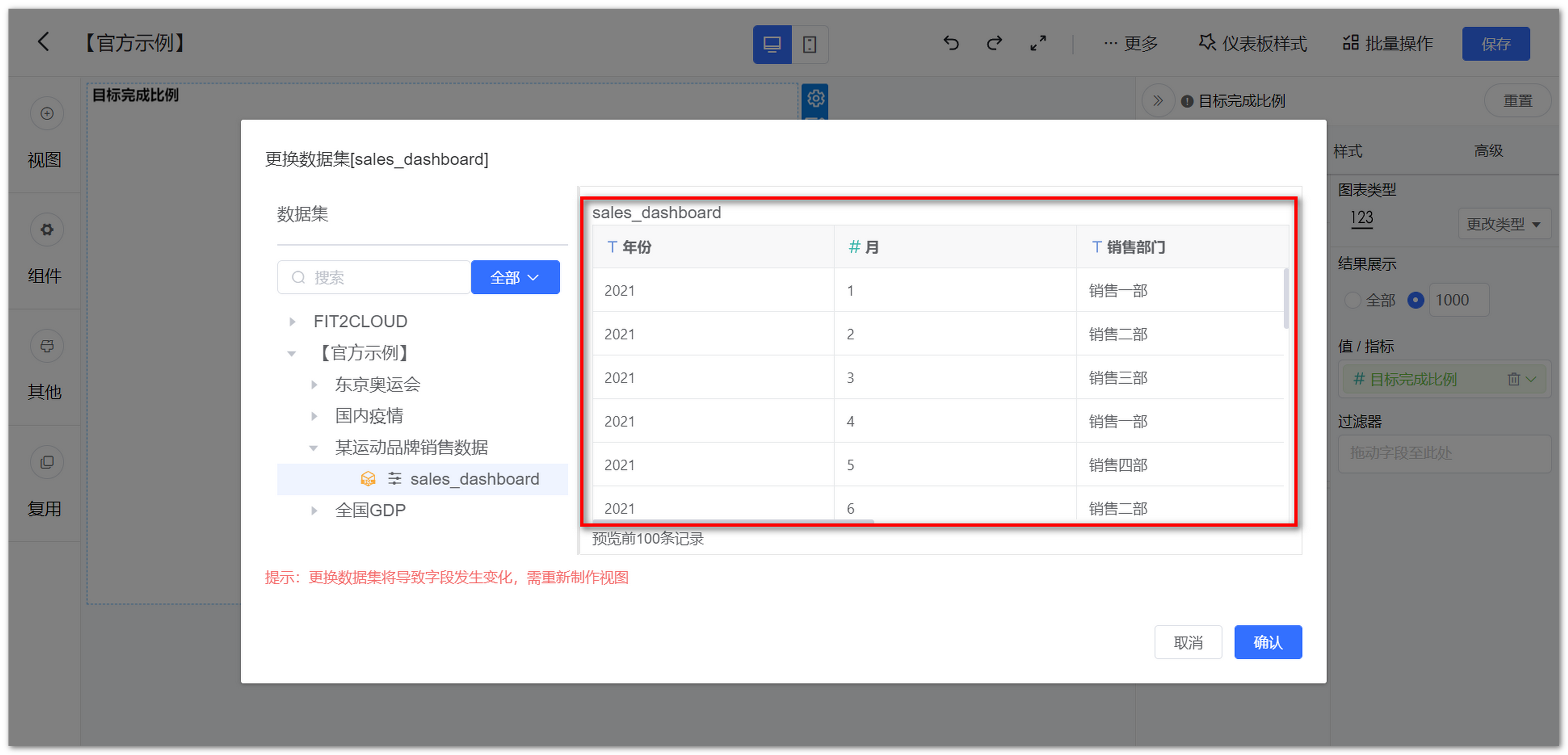 视图组件 - 视图基础功能 - 《DataEase v1.18 文档》 - 书栈网 · BookStack