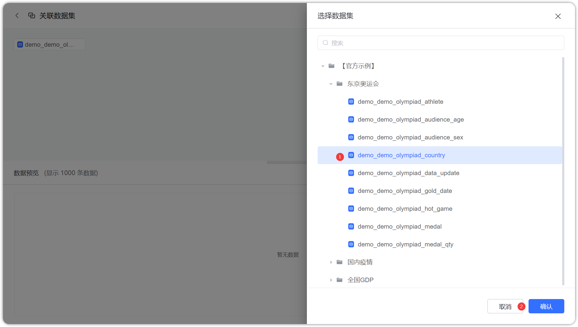 添加数据集 关联数据集 《dataease V118 文档》 书栈网 · Bookstack