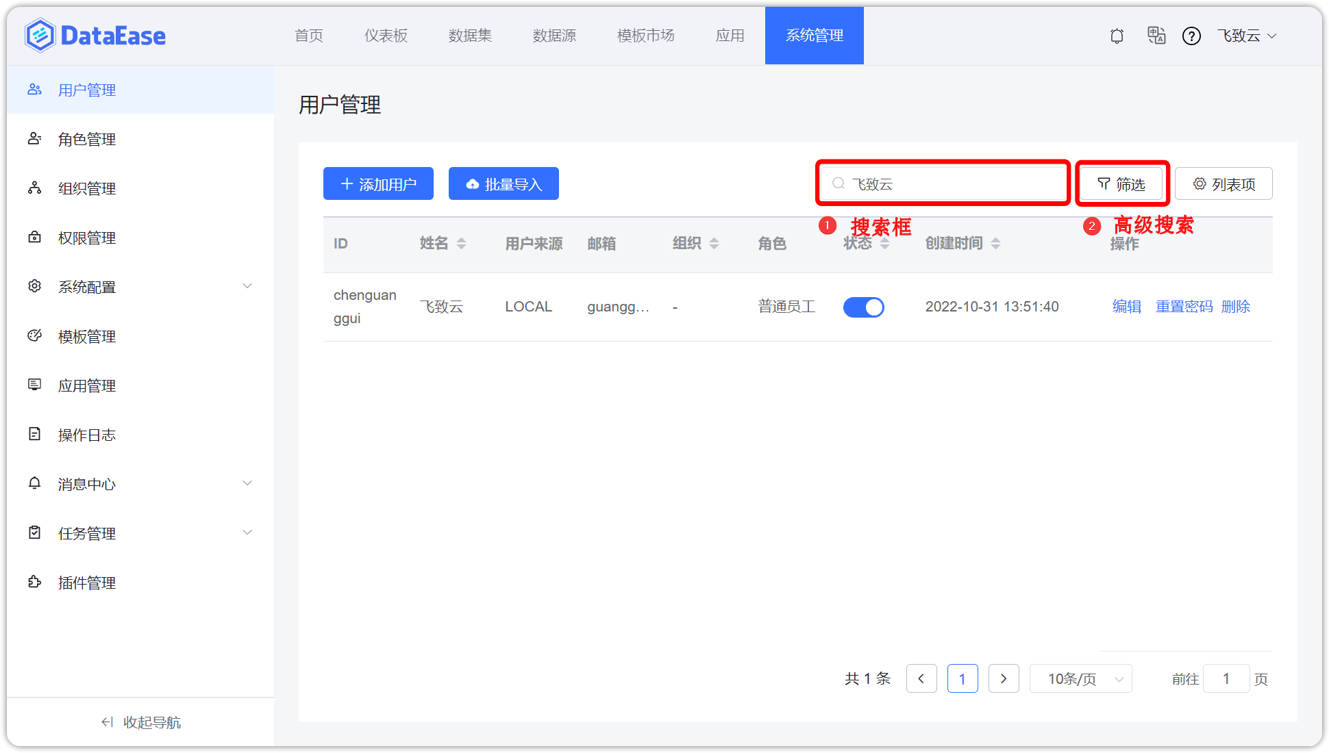 功能手册 - 通用功能 - 《DataEase v1.18 文档》 - 书栈网 · BookStack