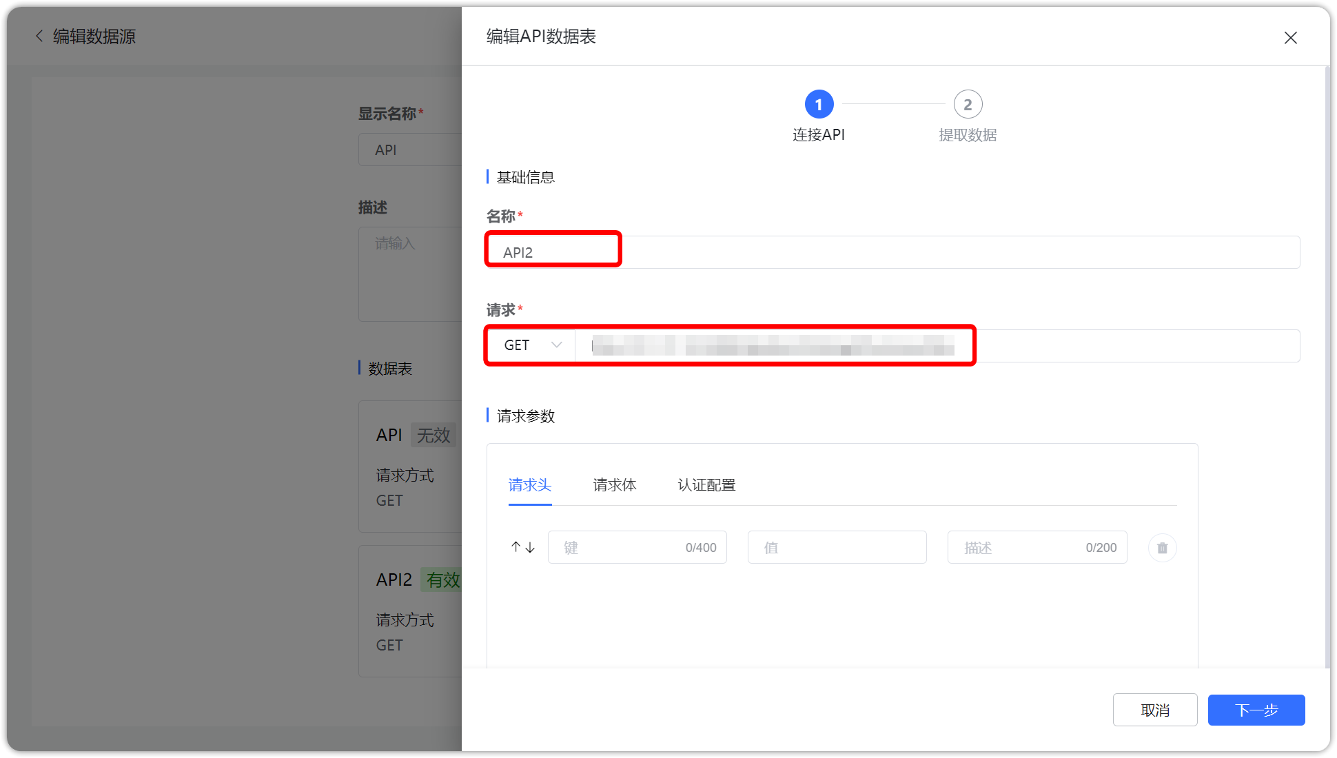 数据源 - 配置 API 数据源 - 《DataEase v1.18 文档》 - 书栈网 · BookStack